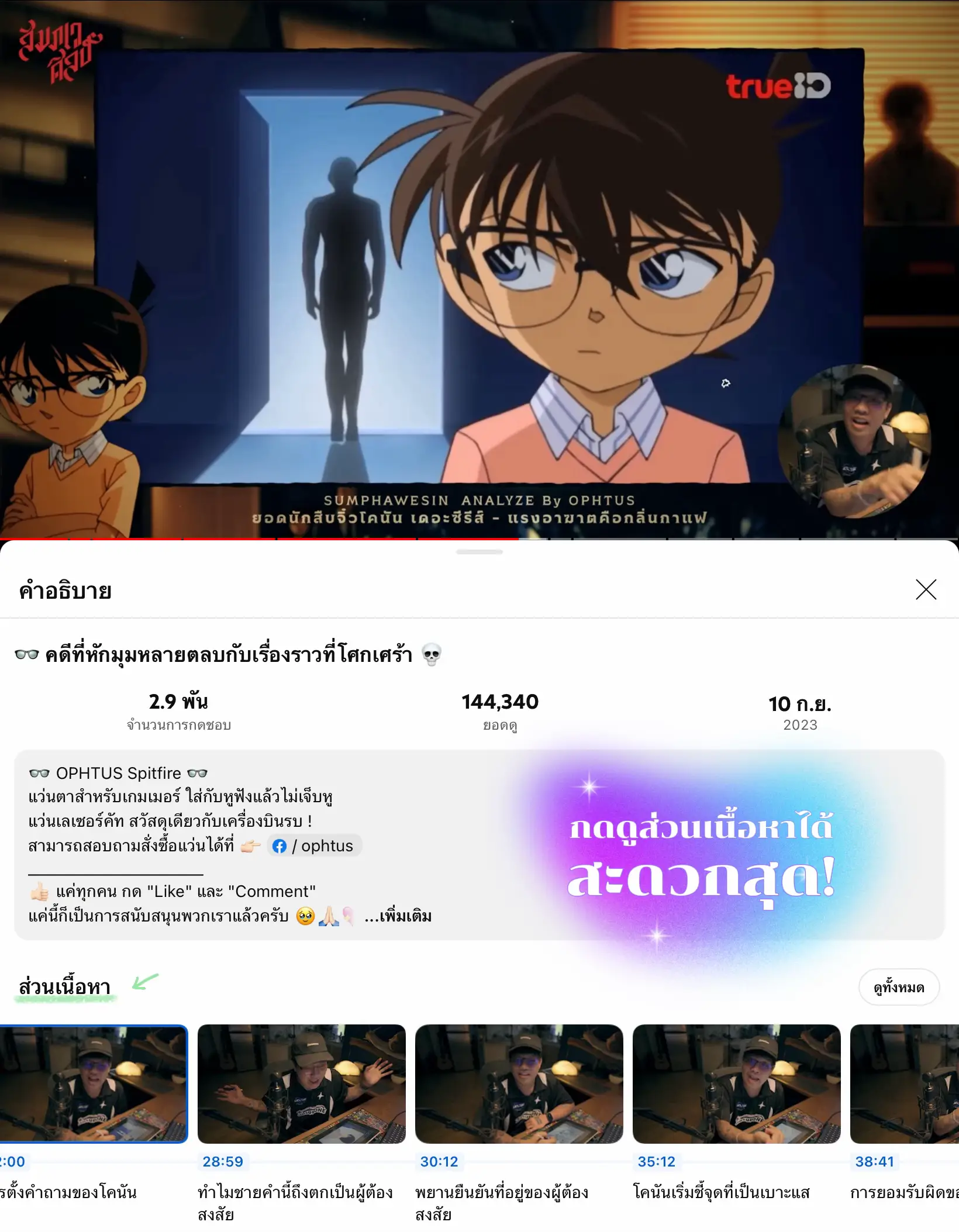 บอกต่อไปช่องแนววิเคราะห์โคนันที่สาวกไม่ควรพลาด!🍿🎬 | แกลเลอรีที่โพสต์โดย Aster.c | Lemon8