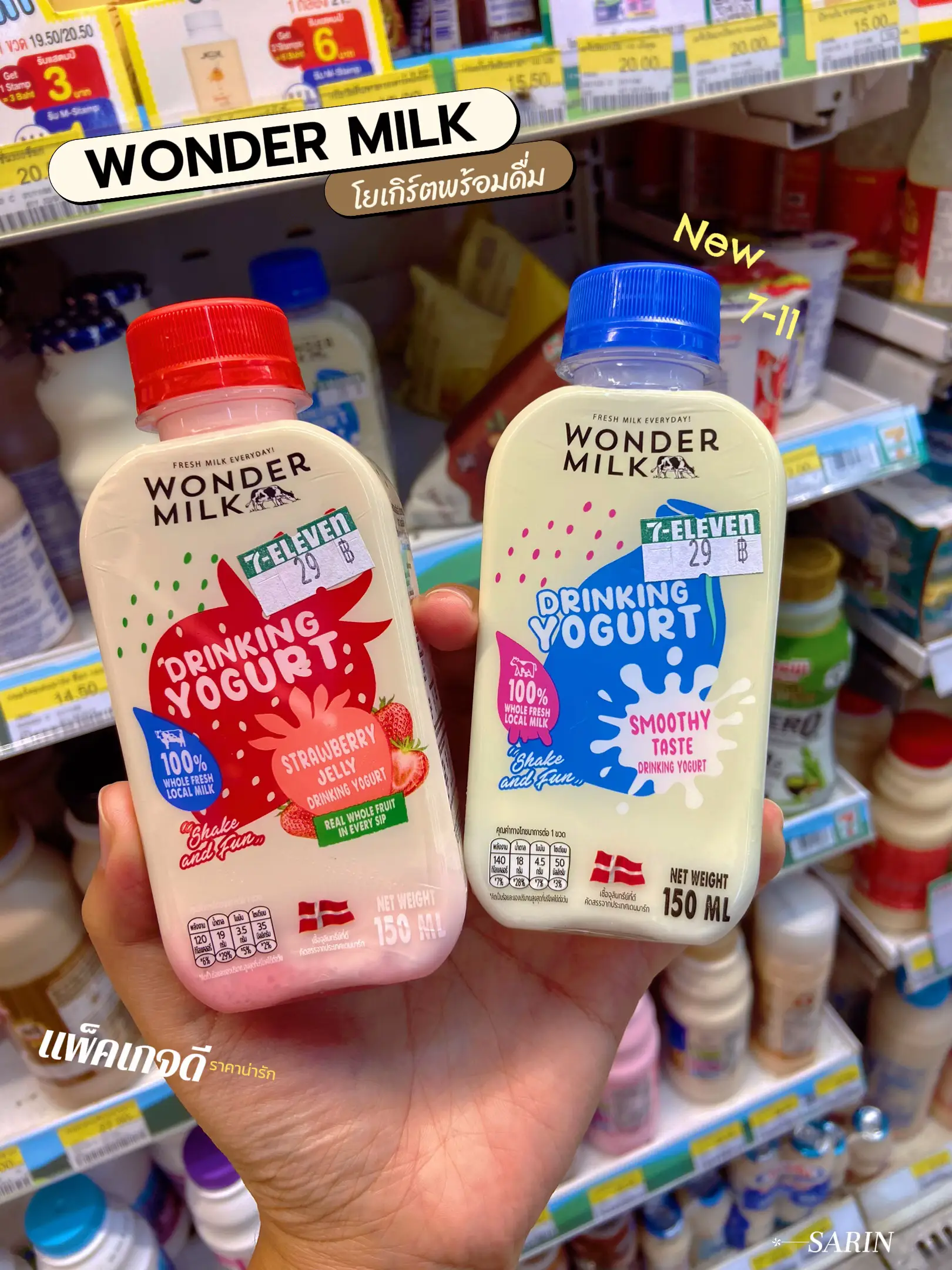 WONDER MILK 🥤 โยเกิร์ตพร้อมดื่ม 7-11 | แกลเลอรีที่โพสต์โดย _Sarin97 ...