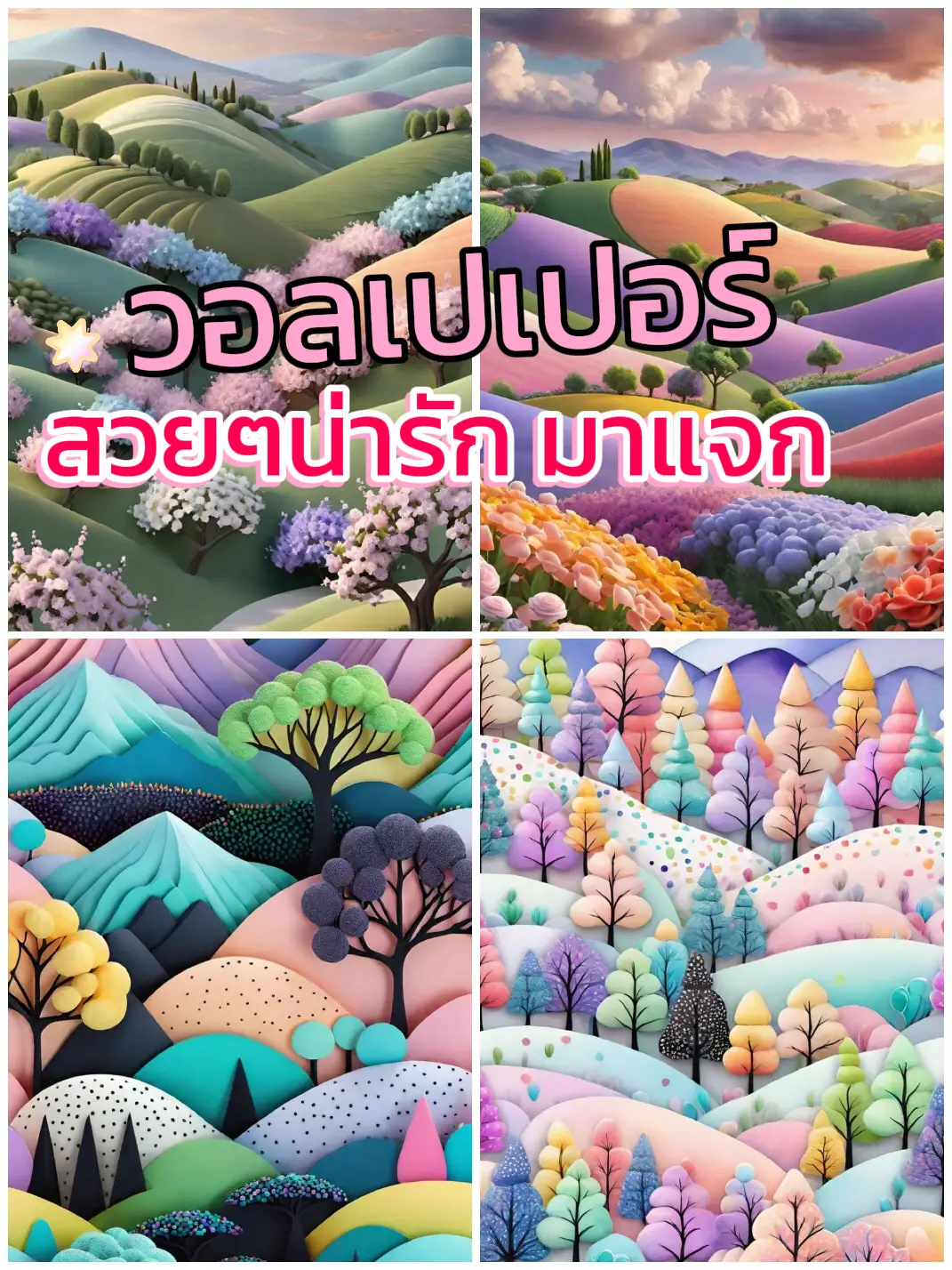 แจกวอลเปเปอร์ | แกลเลอรีที่โพสต์โดย Venus | Lemon8