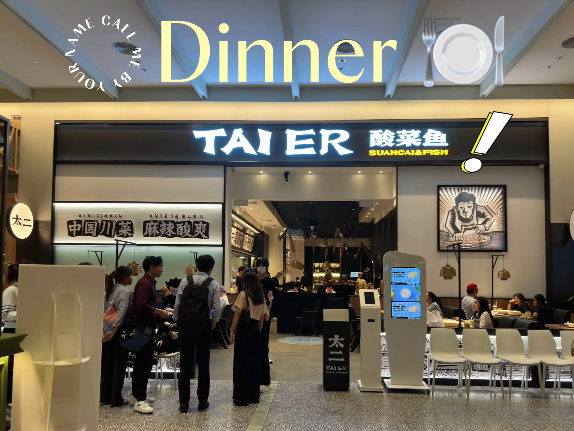 รีวิวร้าน ไท่เออร์ TAI ER อาหารจีน @CTW | แกลเลอรีที่โพสต์โดย LiL💋 | Lemon8