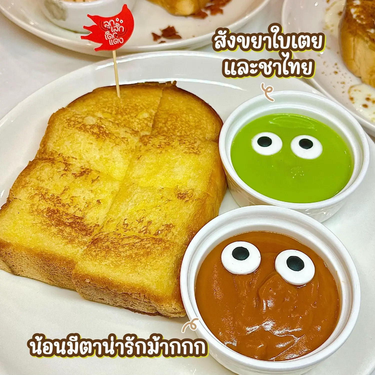🍞ขนมปังปิ้ง ลูกเล็กเด็กแดง เปิดใหม่บรรทัดทอง ! | แกลเลอรีที่โพสต์โดย Sale Here | Lemon8