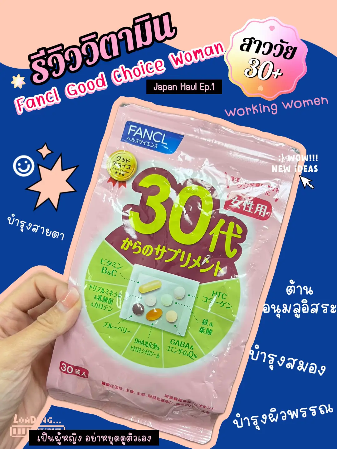 Vitamin Review Fancl Good Choice Woman 30 + | Gallery posted by ป้าอุ้มรีวิว 👵🏻 | Lemon8