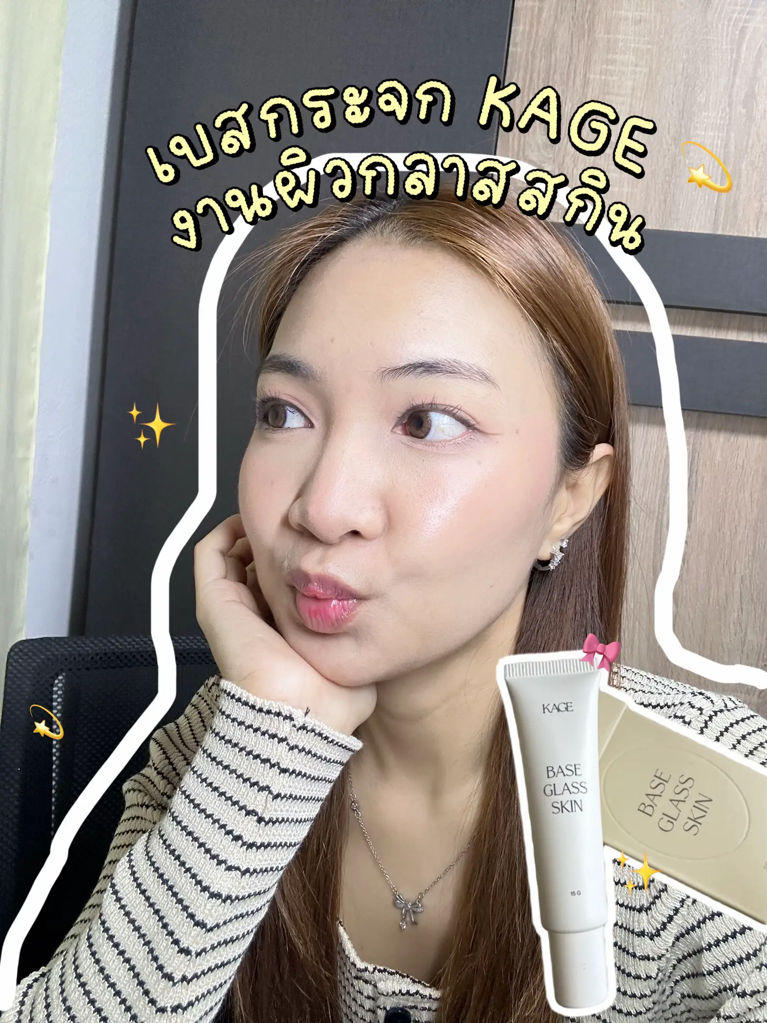 เบสกระจก KEGE หน้ามันรอดไม่รอด?!👀🎀 | แกลเลอรีที่โพสต์โดย nudda | Lemon8