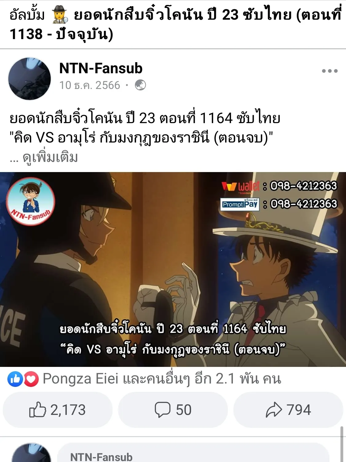 สาวกโคนันต้องติดตามเพจนี้ NTN-Fansub 💗 | แกลเลอรีที่โพสต์โดย ร้านสะดวกซื้อ | Lemon8