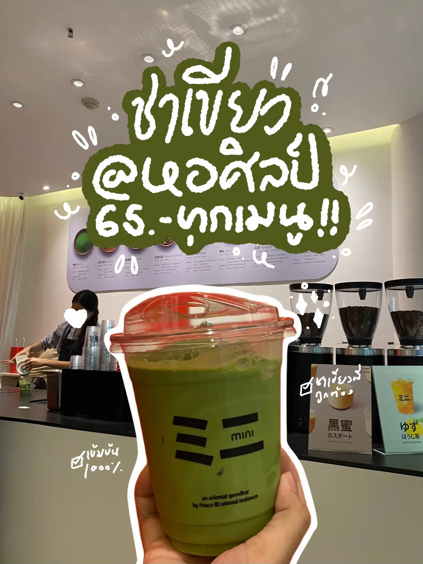 mini oriental คาเฟ่ชาสุดเข้มข้นในหอศิลป์ 65 บาททุกเมนู 🍵 | แกลเลอรีที่ ...