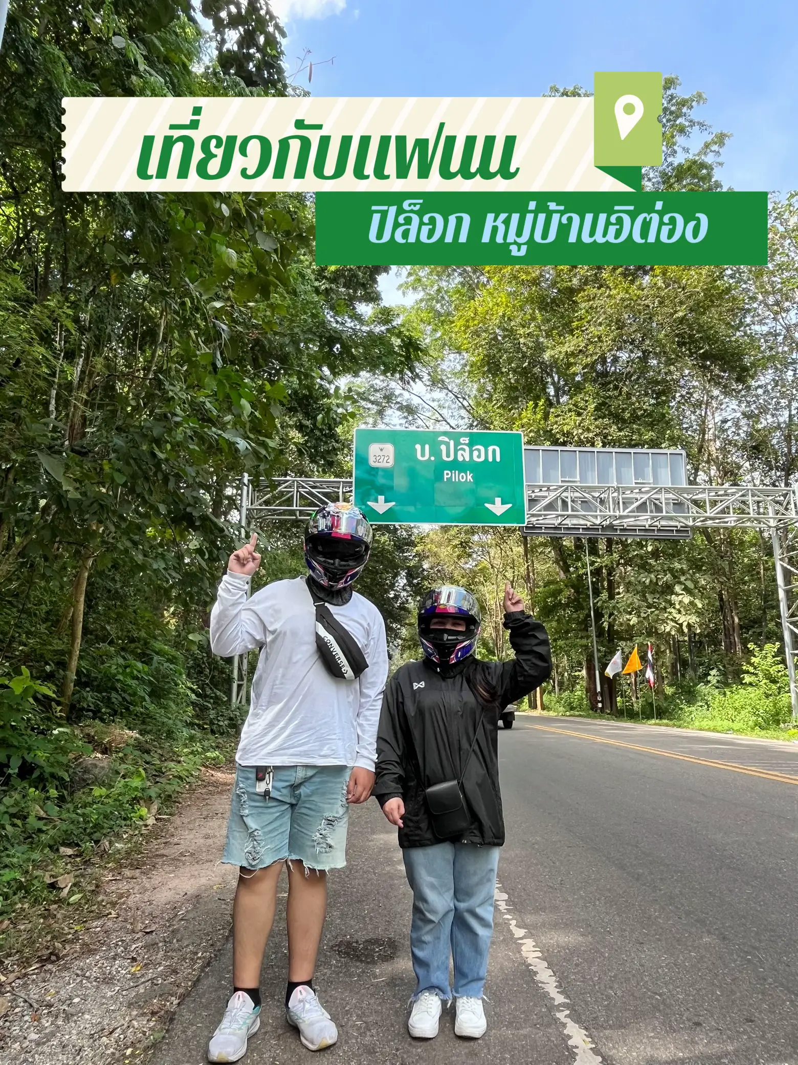 ปิล็อก หมู่บ้านอิต่อง | แกลเลอรีที่โพสต์โดย Nana’zz | Lemon8