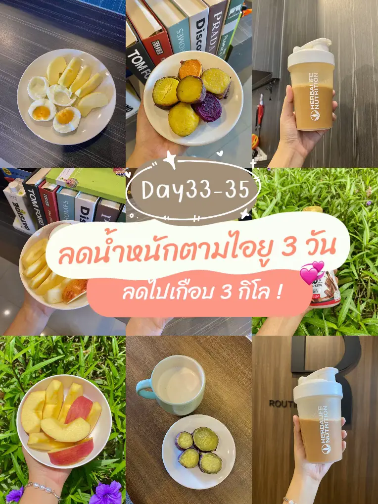 Day33 ลดน้ำหนักตามไอยู 3 วัน ลดไป 2.15 กก.🍎🍠🥛 | แกลเลอรีที่โพสต์โดย พ อ ย ̈ | Lemon8