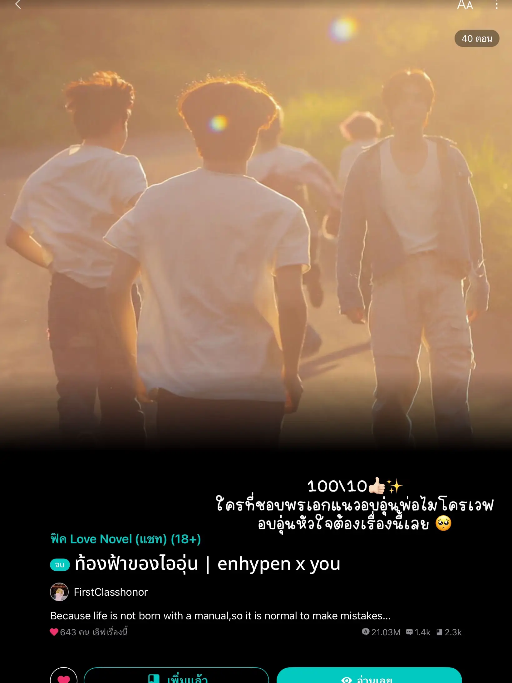 แนะนำฟิค Enhypen ทุกแนว | แกลเลอรีที่โพสต์โดย Guitar 🎸💖 | Lemon8