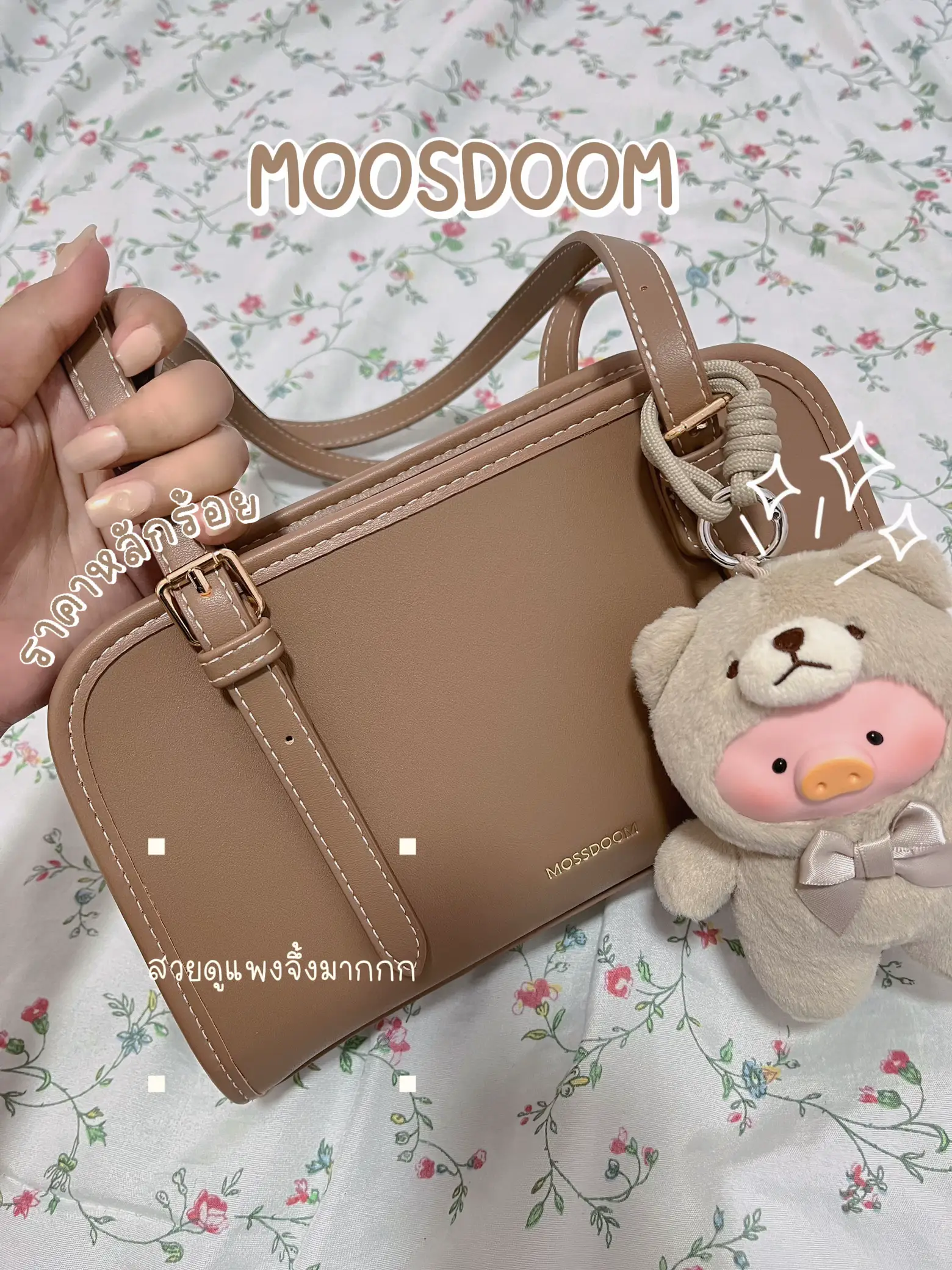 กระเป๋าMOOSDOOM ราคาน่ารัก🧸 | แกลเลอรีที่โพสต์โดย เขินอายคนน่ารัก | Lemon8