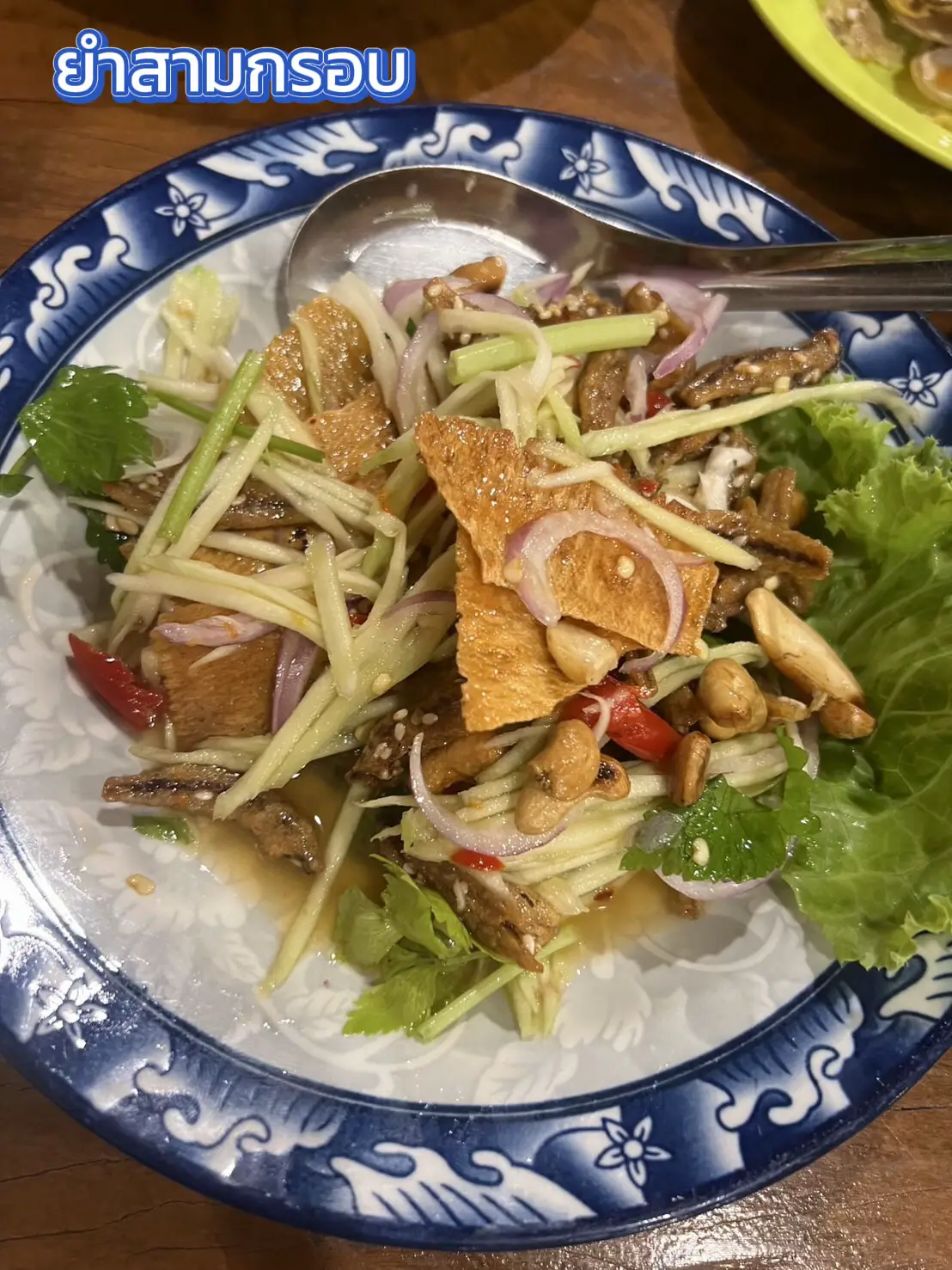 ร้านอาหารบางแสน อาหารพื้นบ้านรสแซ่บ 😋 | แกลเลอรีที่โพสต์โดย Nunuii_23 | Lemon8