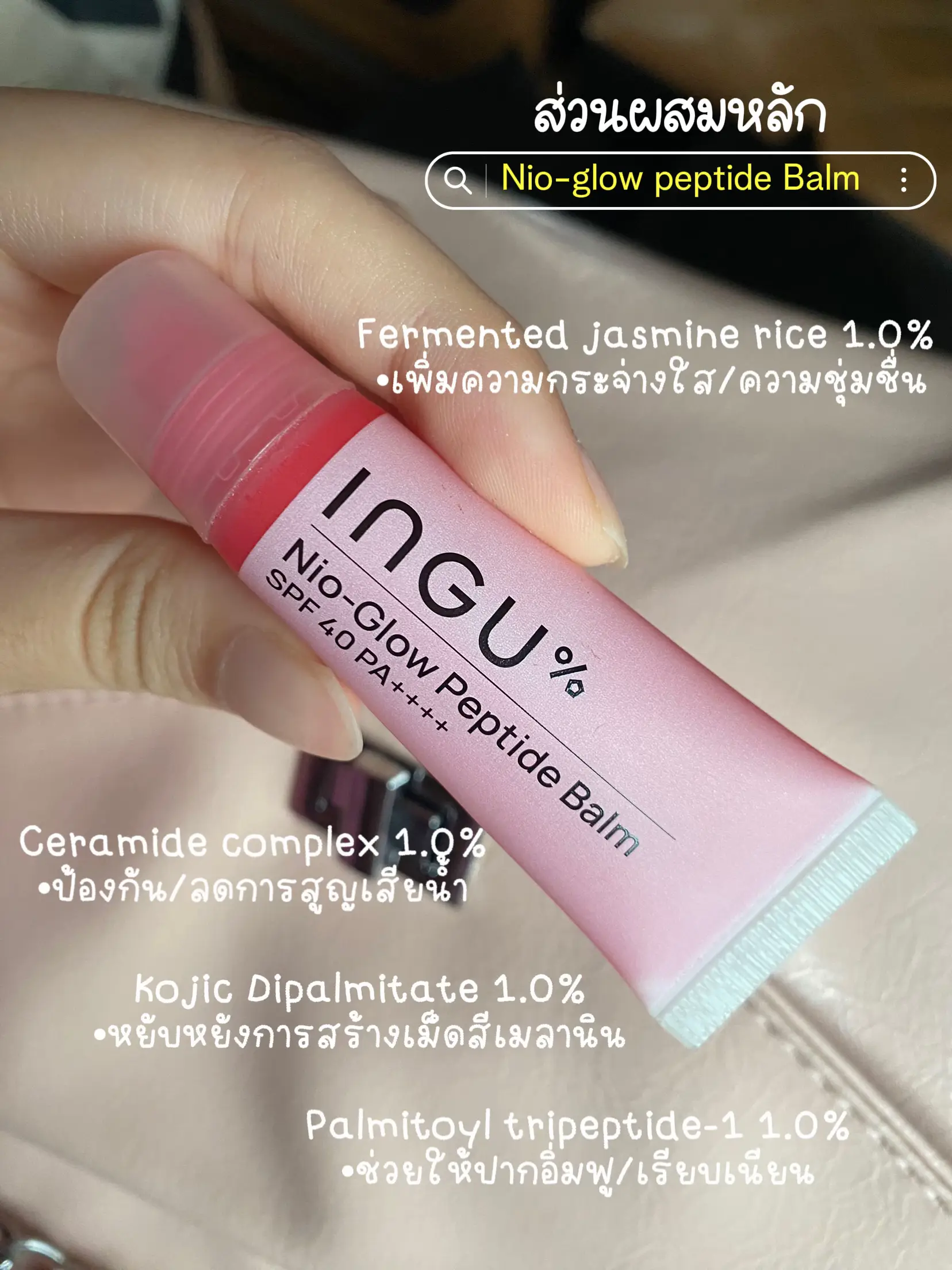 Lip balm สีสวย ฉ่ำวาวสุดๆ (INGU)🌸 | แกลเลอรีที่โพสต์โดย Iam.bow | Lemon8