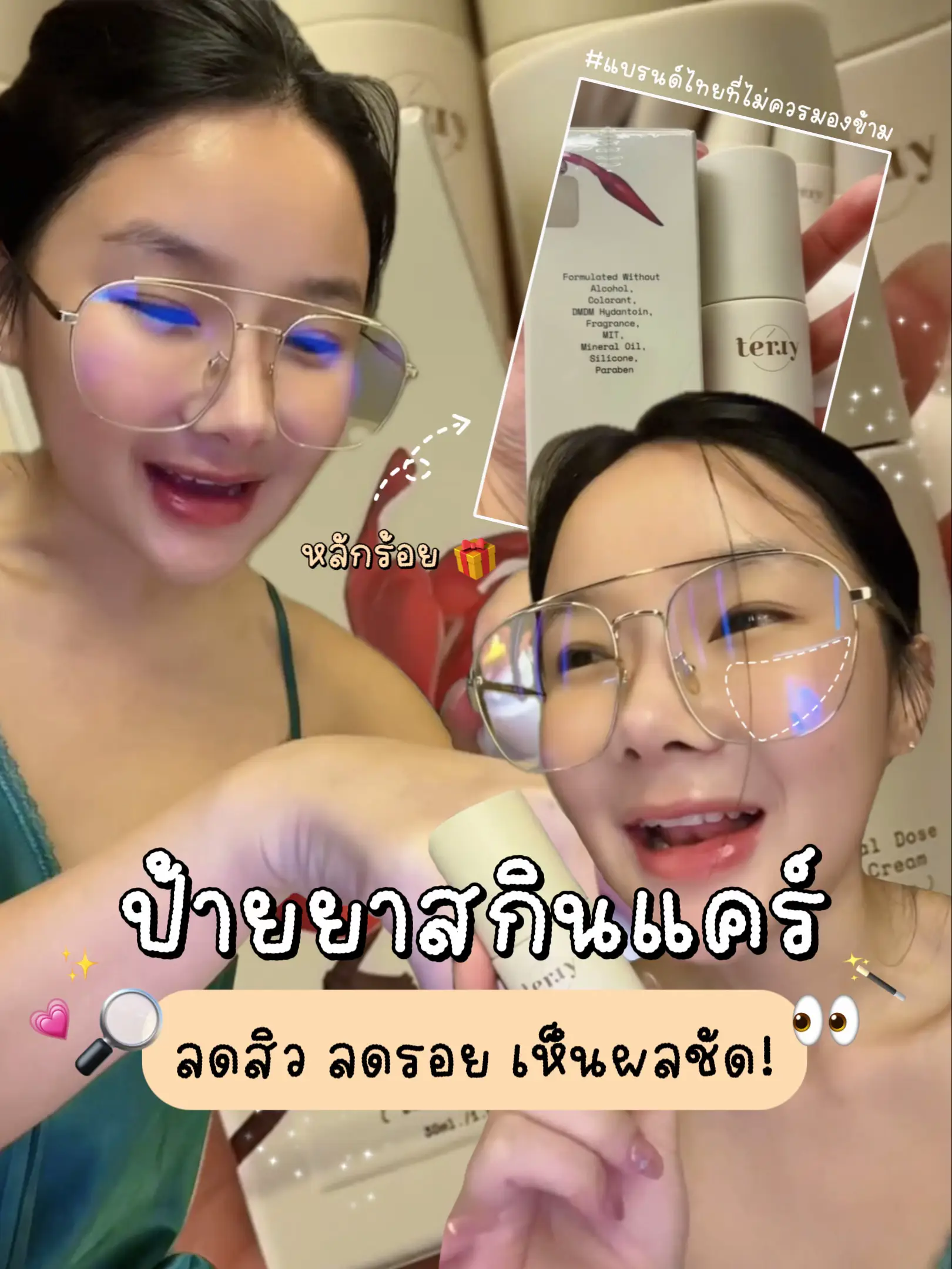ป้ายยาสกินแคร์แบรนด์ไทย ที่ควรลอง!! 💗 | วิดีโอที่เผยแพร่โดย terry official | Lemon8