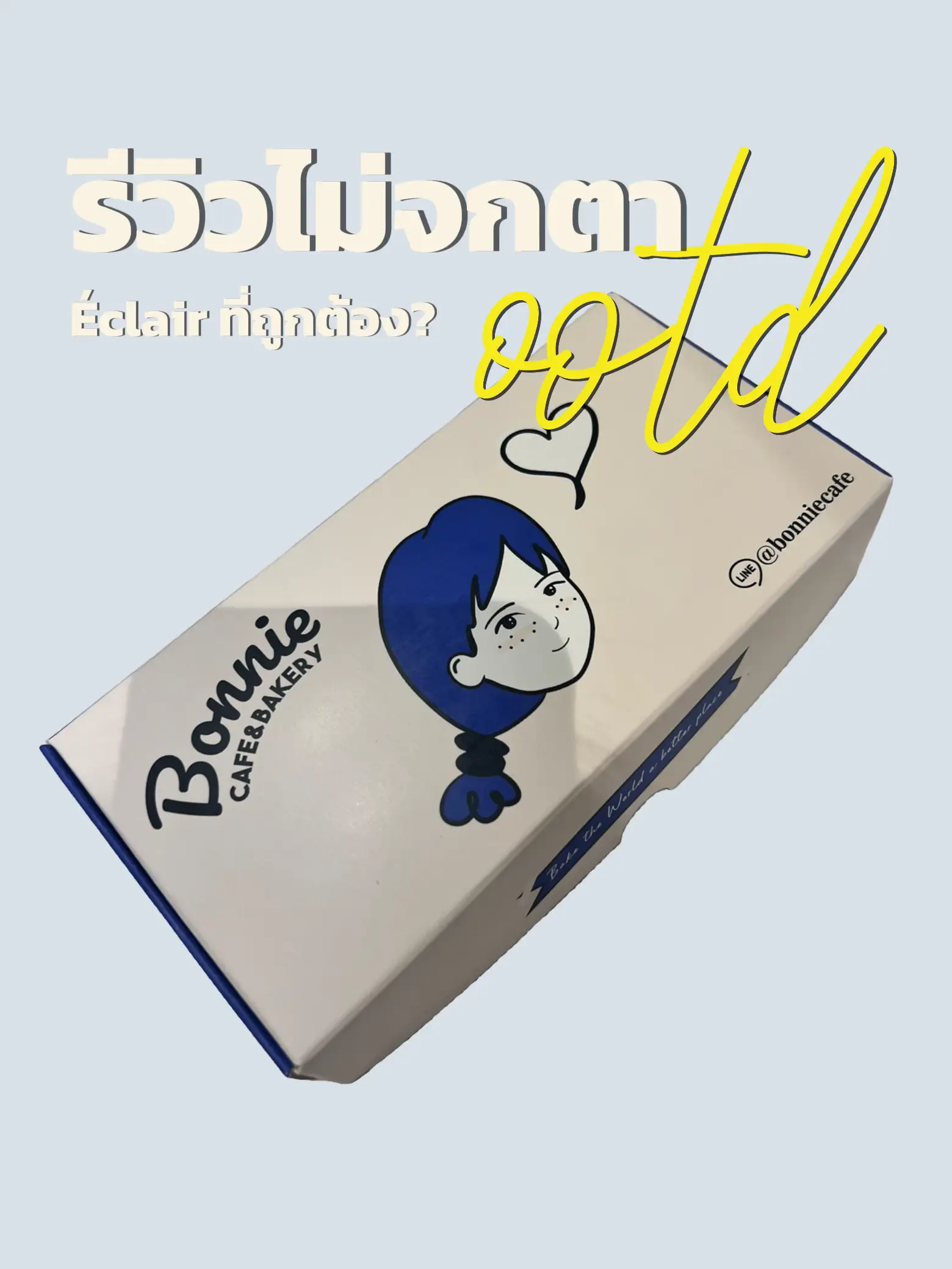 รีวิวไม่จกตา Eclair ร้าน Bonnie อร่อยจริงไหม? | แกลเลอรีที่โพสต์โดย Prim Perlifm | Lemon8