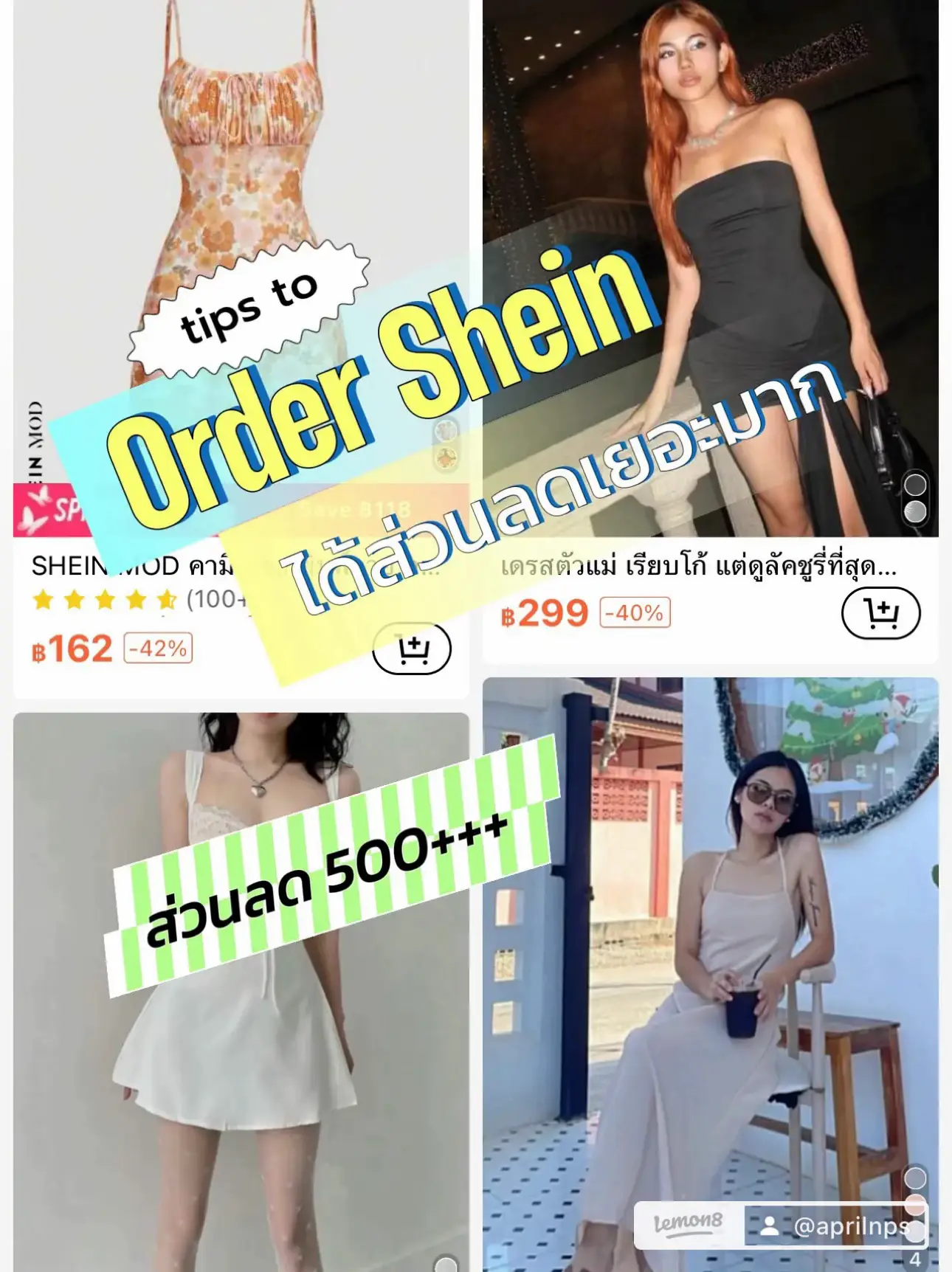 Sheinส่วนลด - การค้นหาใน Lemon8