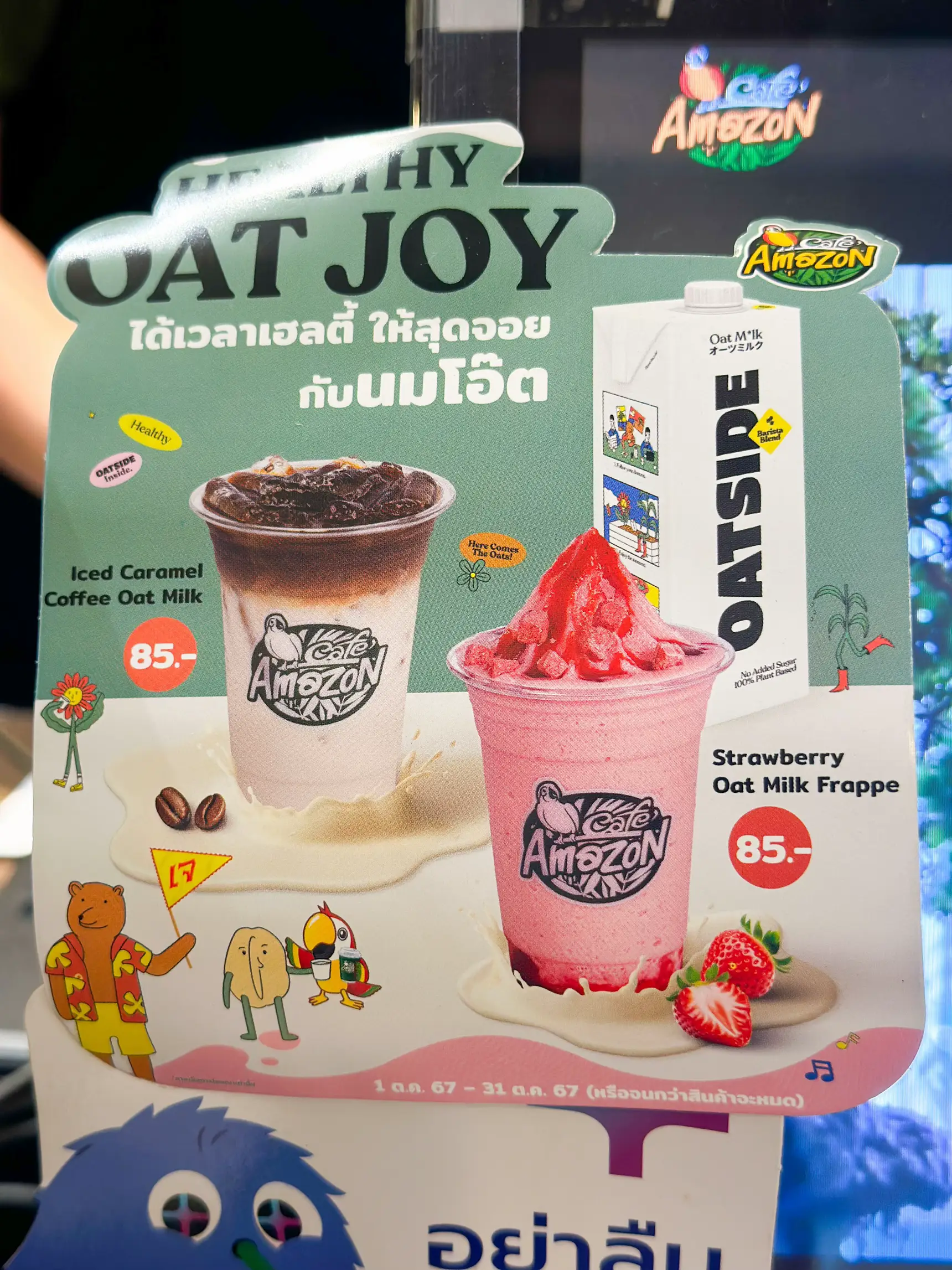 เจปีนี้ได้เวลาเฮลตี้ให้สุดจอย กับ OATSIDE ที่ Café Amazon 🤩 | แกลเลอรี ...