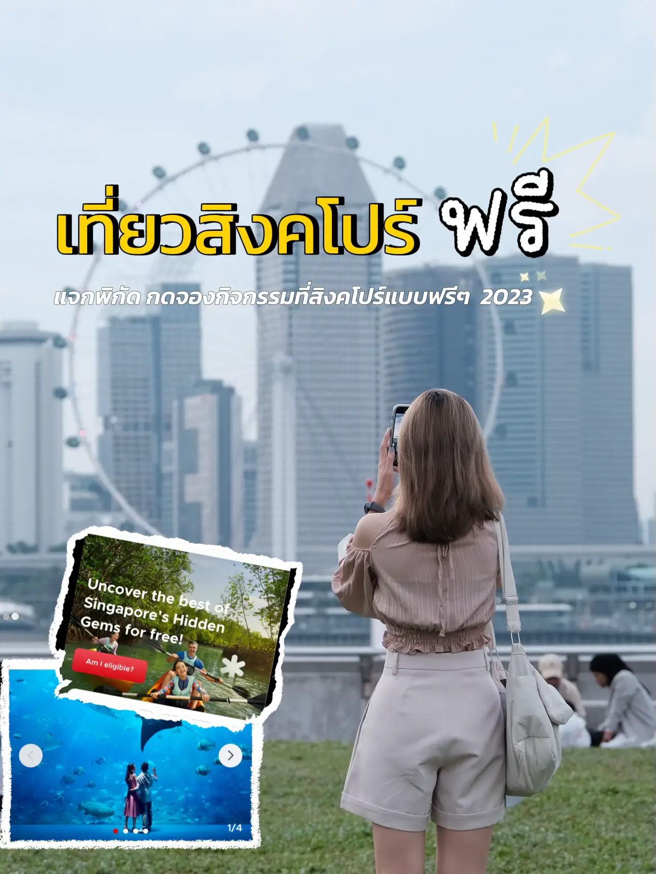 เที่ยวสิงคโปร์ฟรี!! ฟรีแบบใด🤔 มาดูกัน… | แกลเลอรีที่โพสต์โดย praeploy | Lemon8