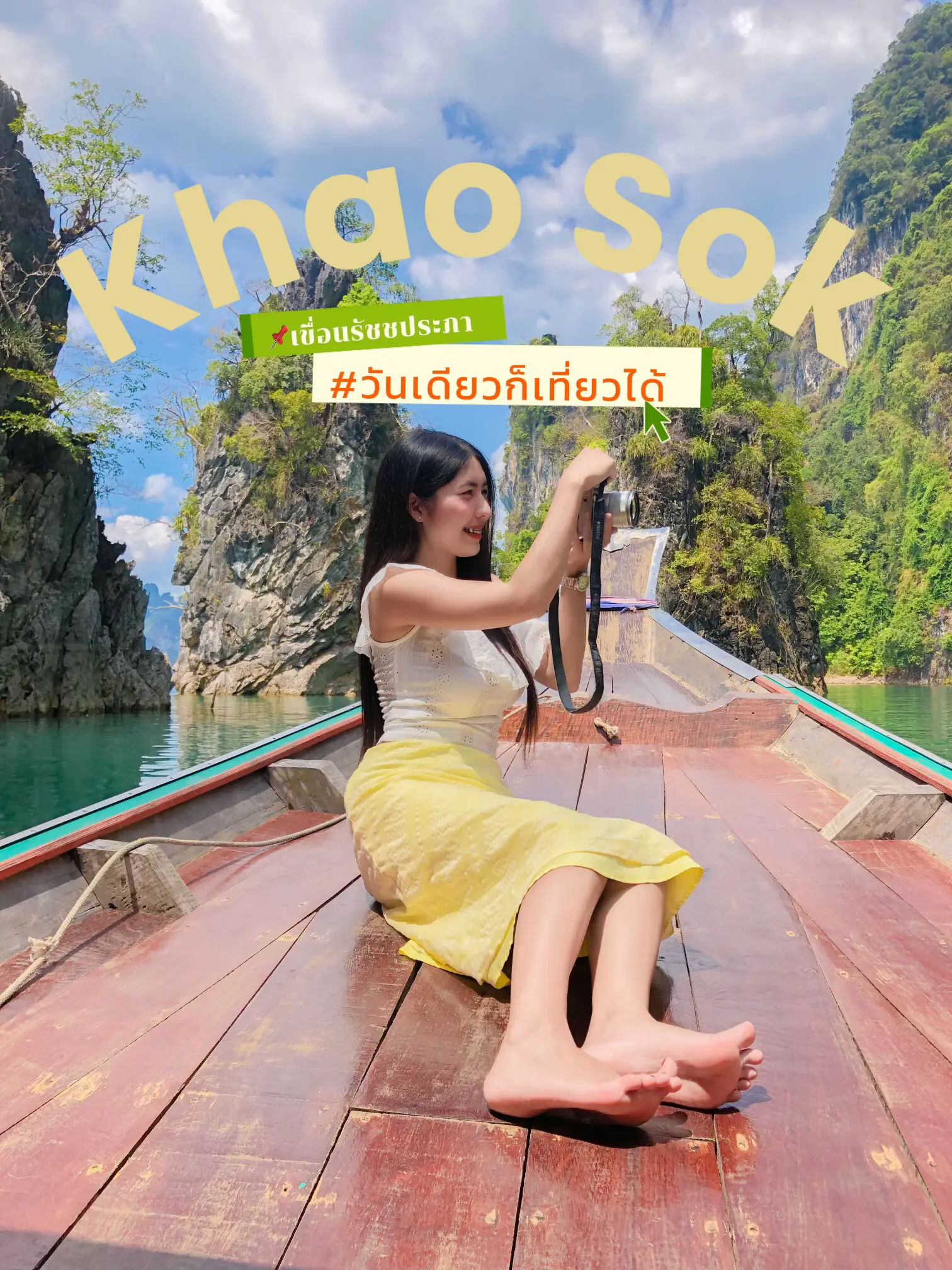 Khao Sok ล่องเรือเที่ยวเขื่อนรัชชประภา | แกลเลอรีที่โพสต์โดย Sujinun_Jik | Lemon8