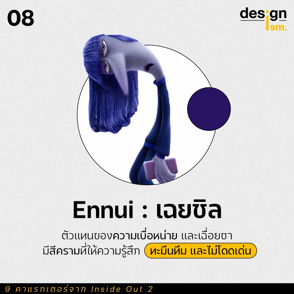 สีตัวละครใน Inside out 2 มีความหมายว่าอะไรกันบ้างนะ ️ | แกลเลอรีที่โพสต์โดย designism | Lemon8