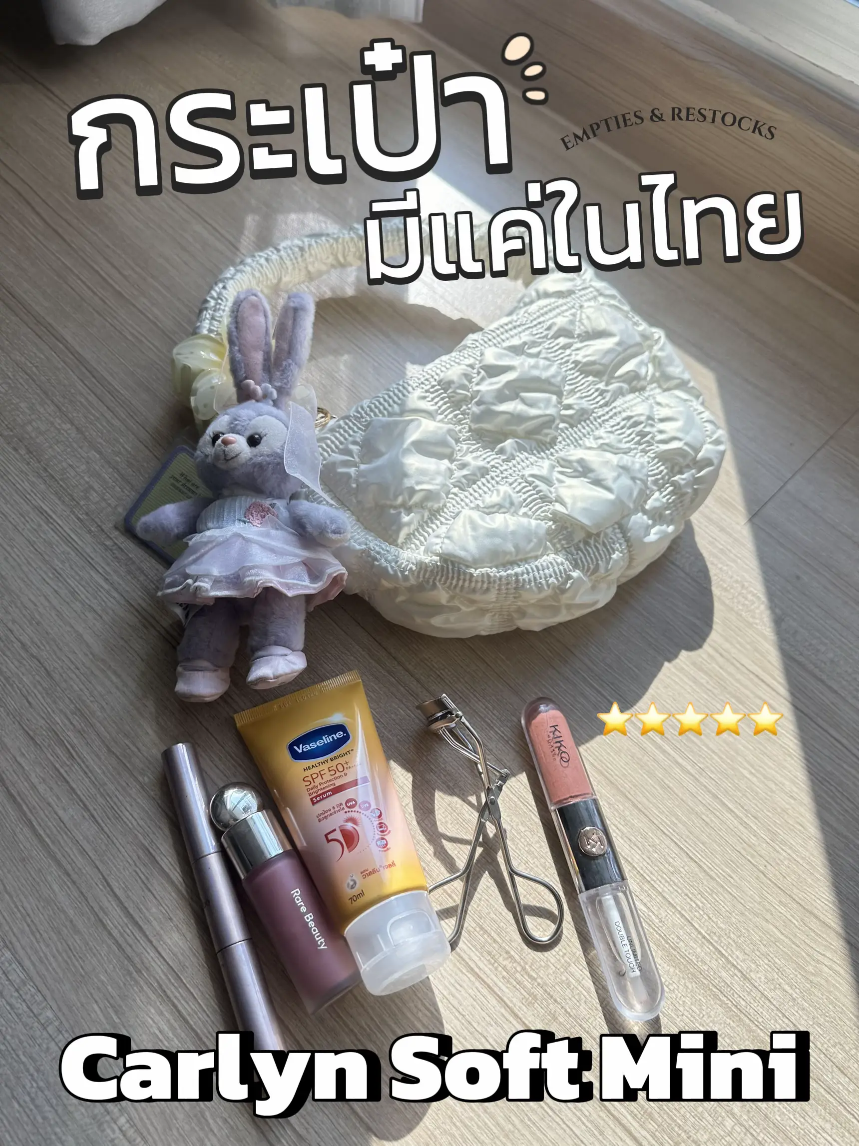 Carlyn รุ่นใหม่ Soft Mini มีขายแค่ที่ไทย | แกลเลอรีที่โพสต์โดย bella ...