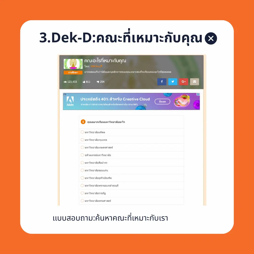 เมื่อจนปัญญาว่าจะเรียนคณะไหน ไปลองสำรวจตัวเองกันดู | แกลเลอรีที่โพสต์โดย Sangtua | Lemon8