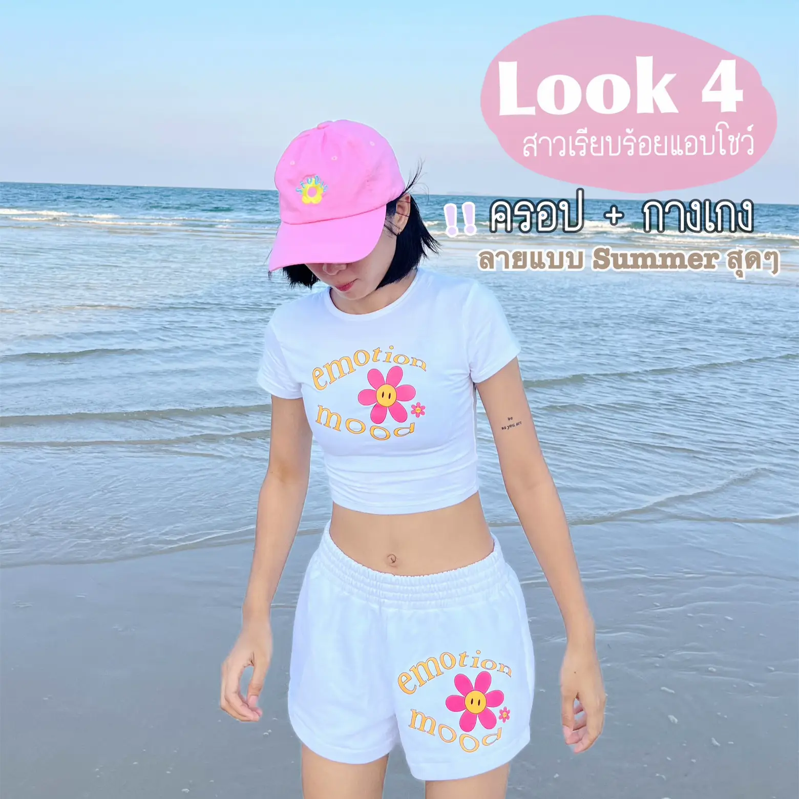 4 Look Beach outfits🌀 ฉบับคนเขิน ep.2 🍋 | แกลเลอรีที่โพสต์โดย เอินเอง ...