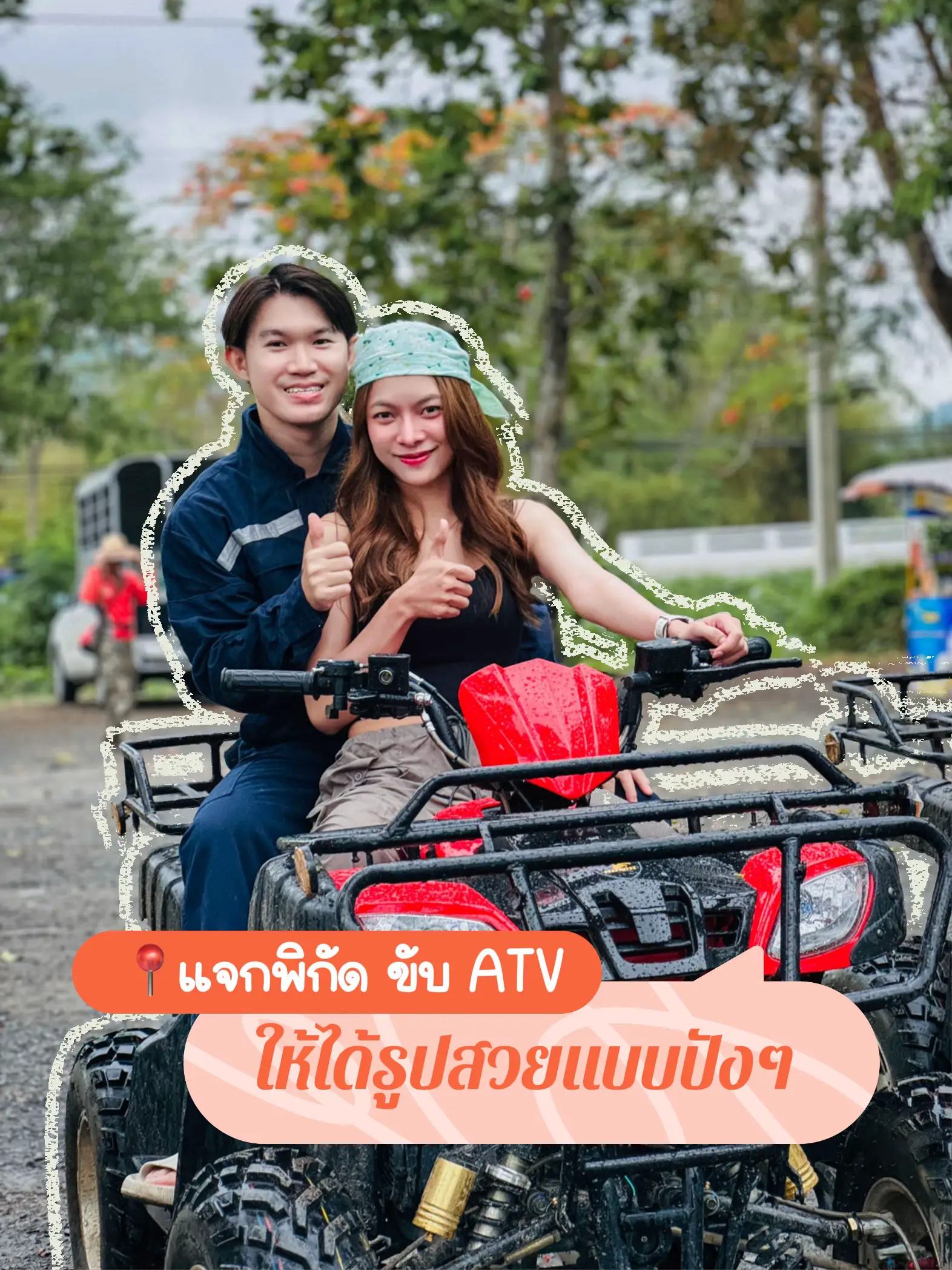 📍แจกพิกัด ขับ ATV ยังไงให้ได้รูปปังๆค่า | แกลเลอรีที่โพสต์โดย Enjoyy ...