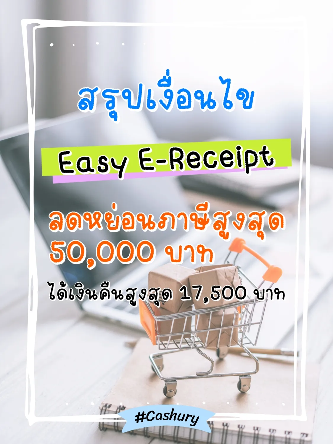 Easy E-Receipt💰 ประหยัดภาษีมากถึง 17,500 บาท | แกลเลอรีที่โพสต์โดย Cashury | Lemon8