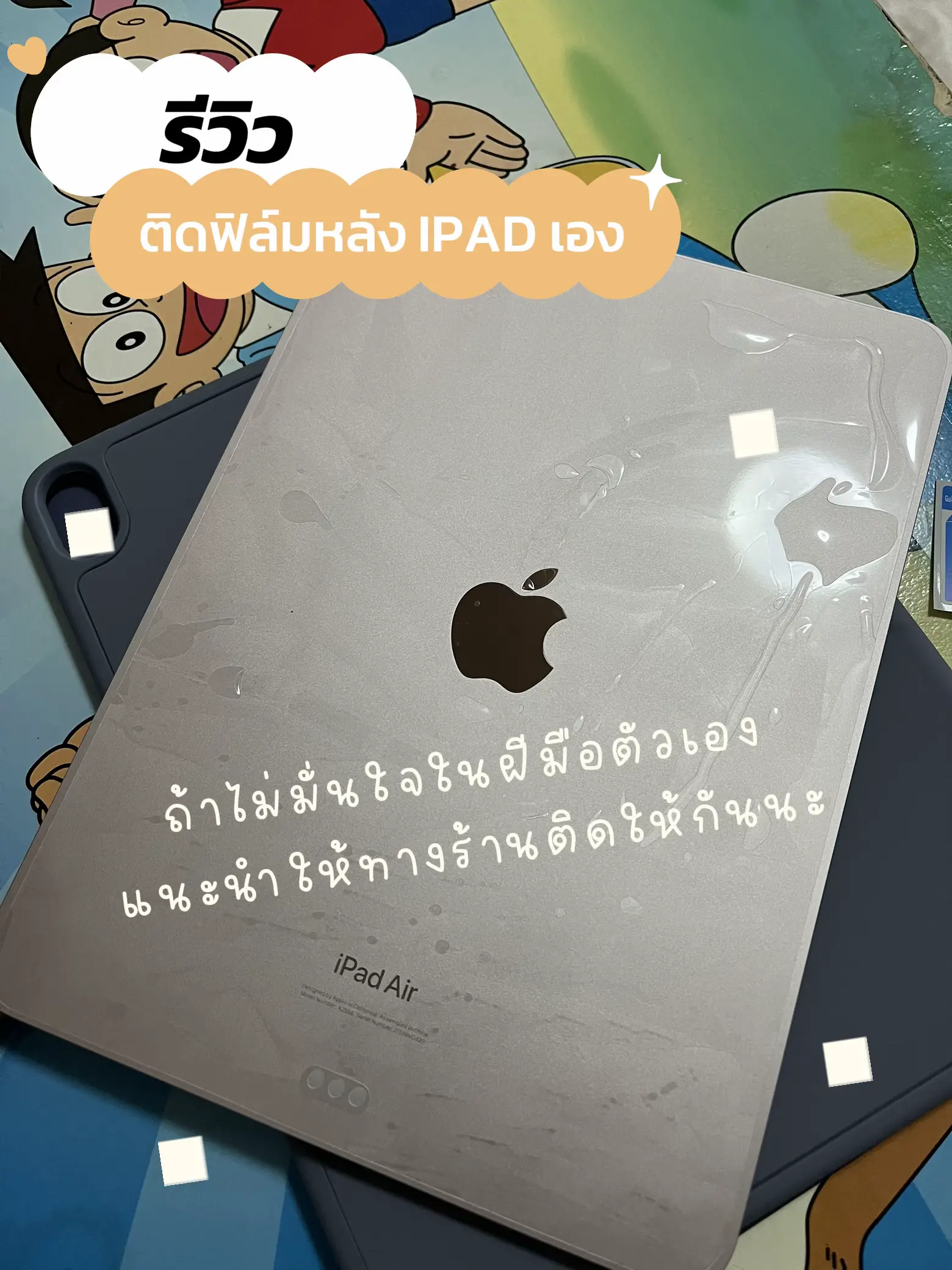 วิธีติดฟิล์มหลัง iPad Air 5 | 2025 ประสบการณ์ผู้ใช้จริงบน Lemon8