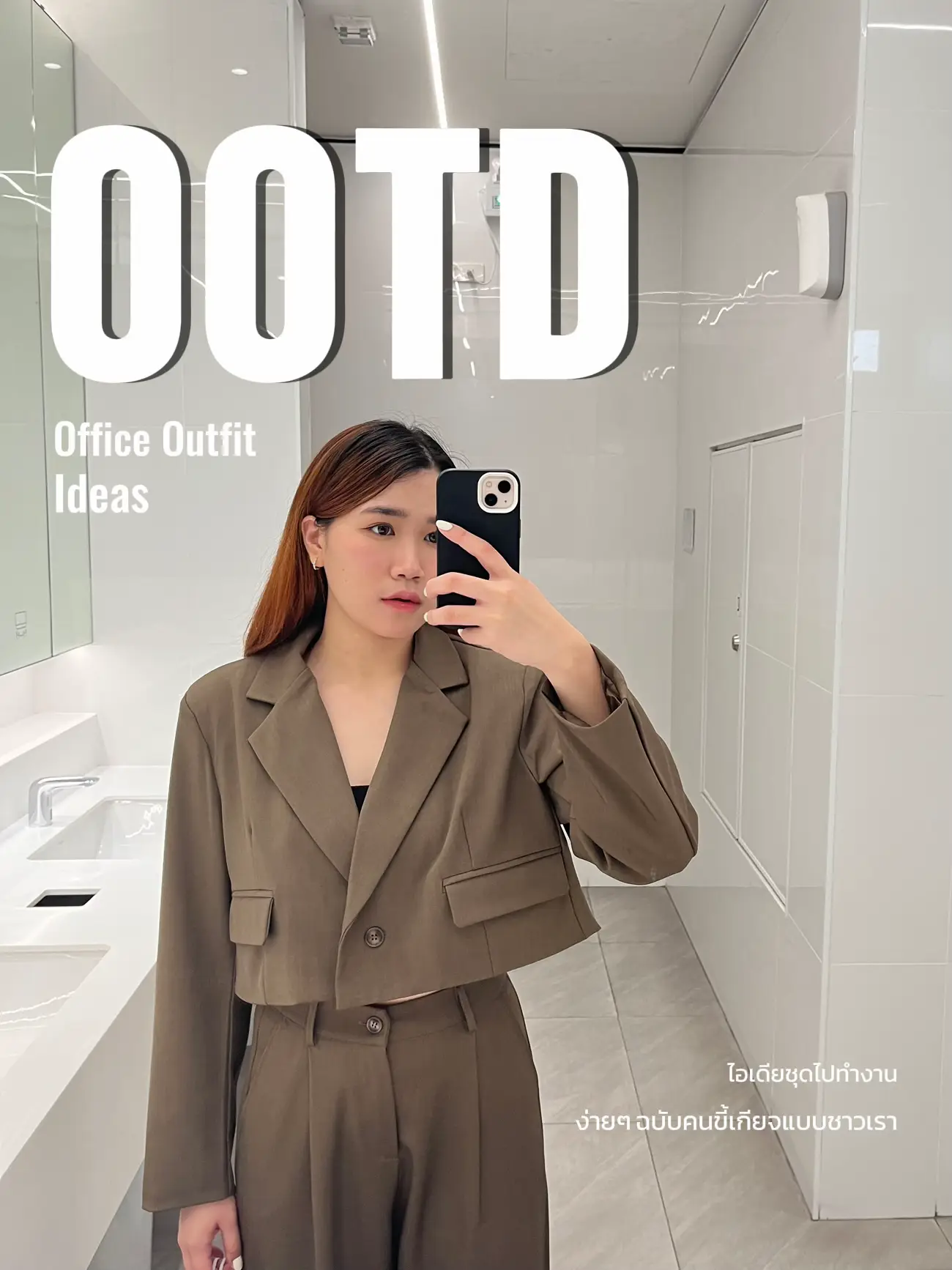 Office OOTD ลุคไปทำงานฉบับง่ายๆ EP.1 👜 | แกลเลอรีที่โพสต์โดย manabeau | Lemon8