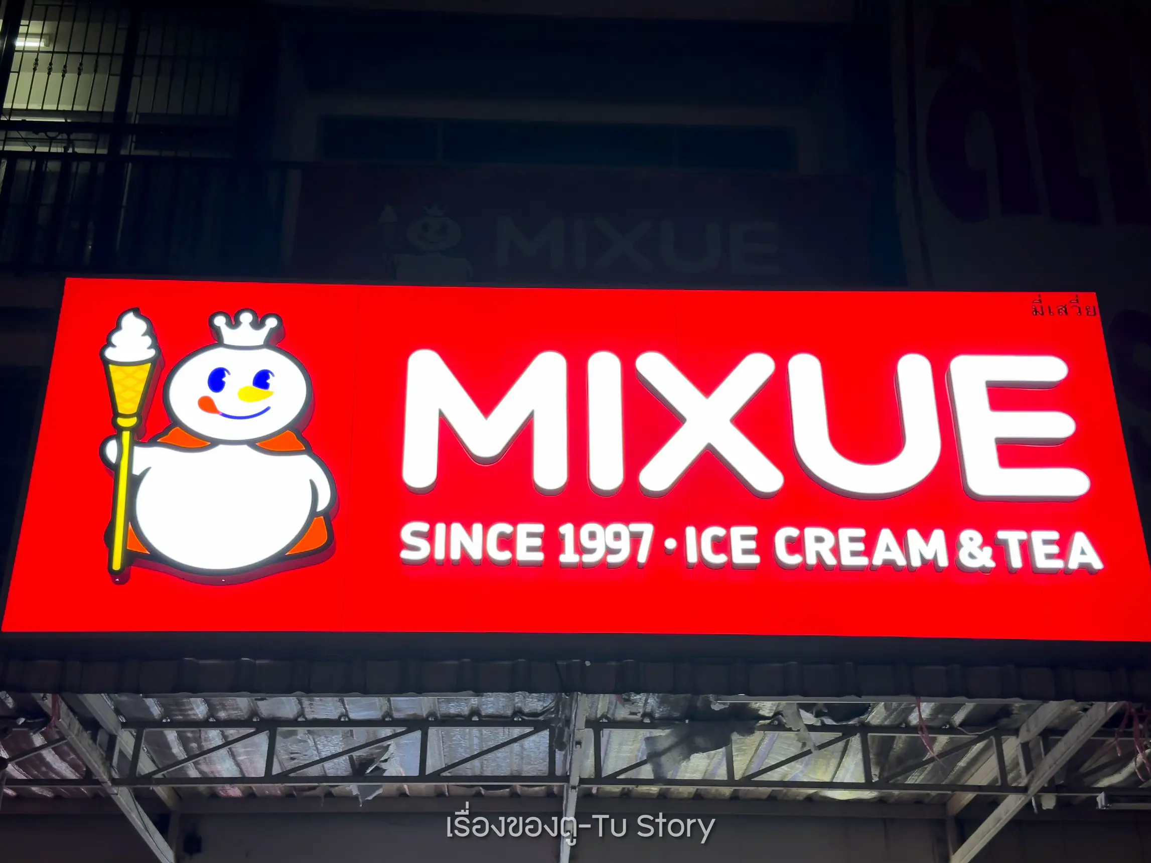 MIXUE มาถึงลำลูกกาแล้ว!🍦 | แกลเลอรีที่โพสต์โดย เรื่องของตู | Lemon8