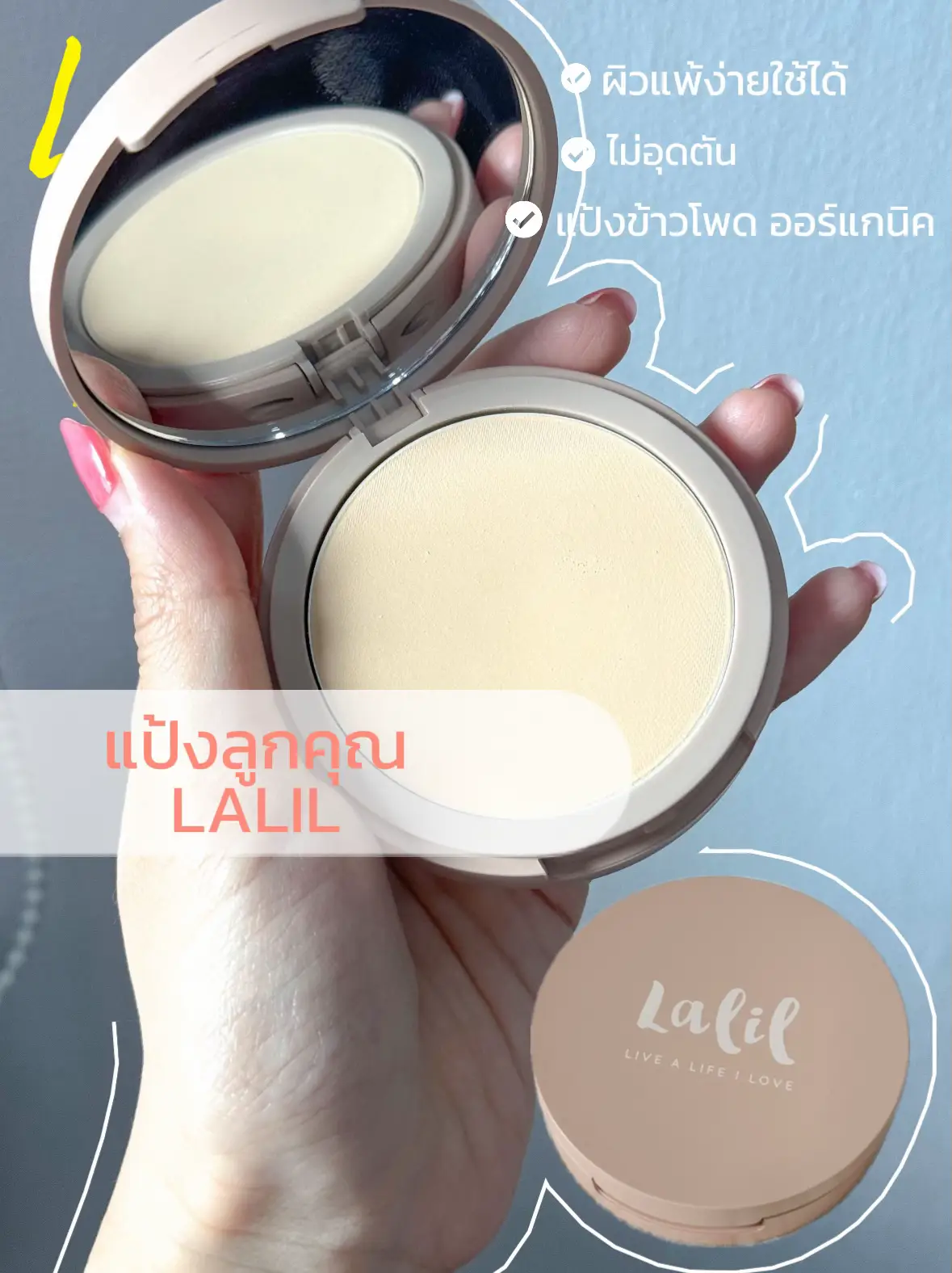 Lalil ลลิลแป้งลูกคุณ แป้งข้าวโพดไร้สารเคมี ผิวแพ้ง่ายใช้ได้ | แกลเลอรีที่โพสต์โดย Rasita🦋 | Lemon8