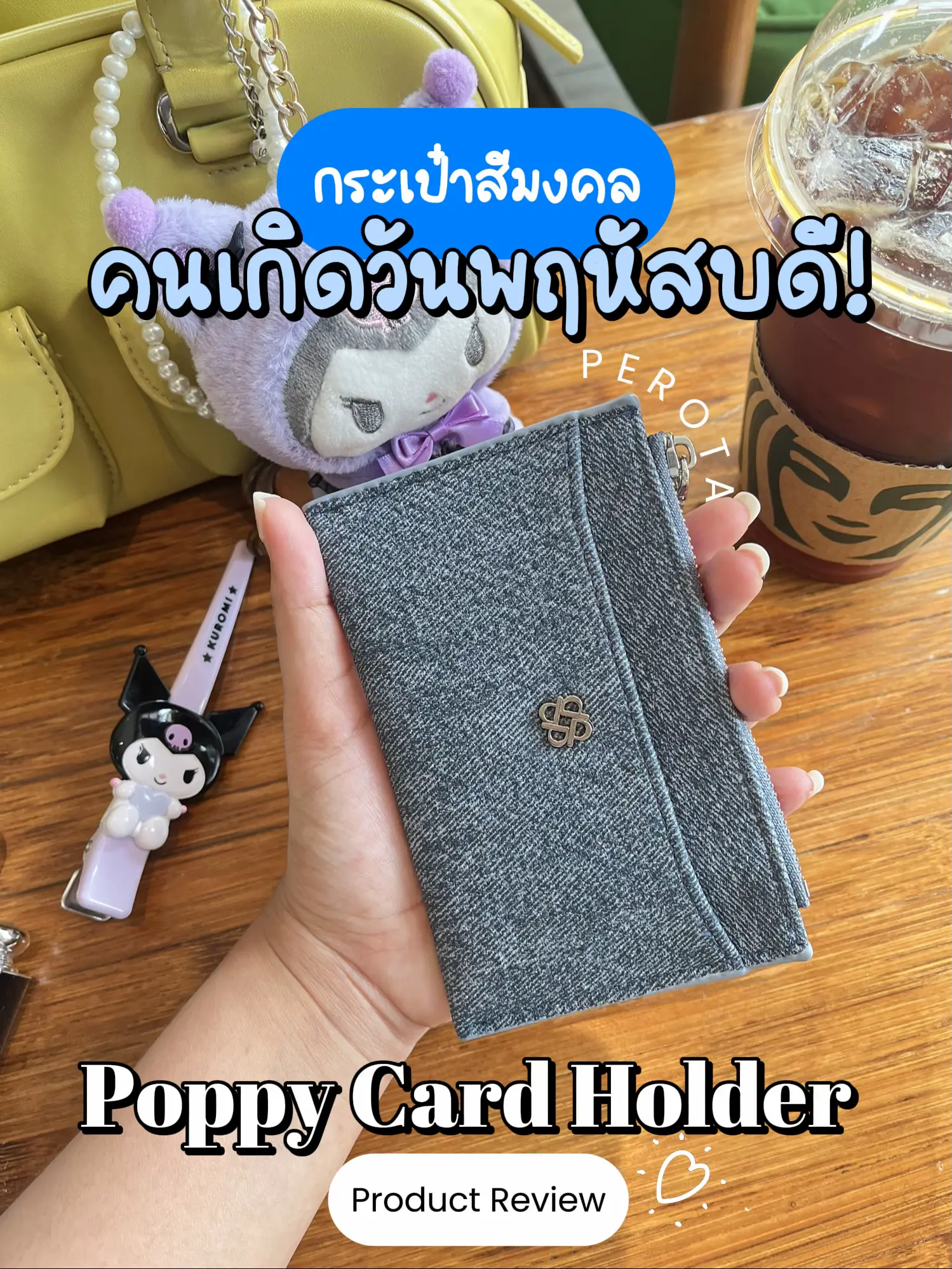 สายมูมามุง! สีกระเป๋าตัง ตามวันเกิด~ | PEROTA BRAND | แกลเลอรีที่โพสต์ ...