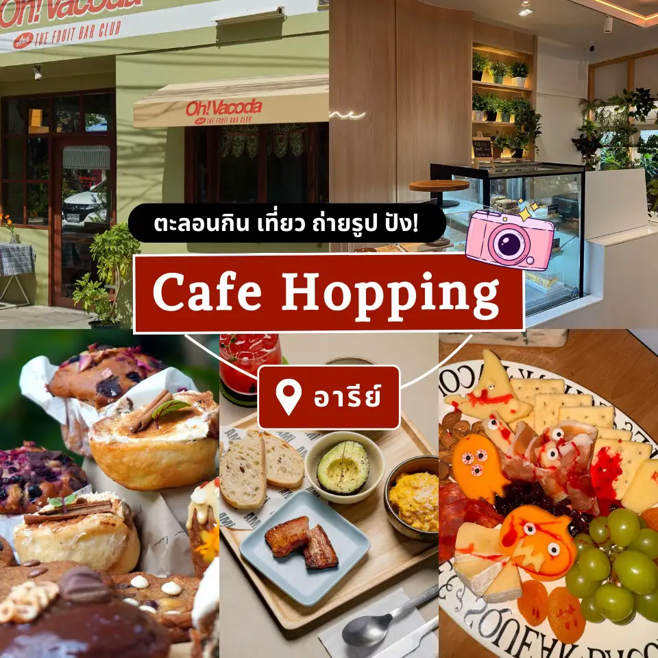 Cafe Hopping: อารีย์📸🍰🍪🥰 | แกลเลอรีที่โพสต์โดย WeGoWhere | Lemon8