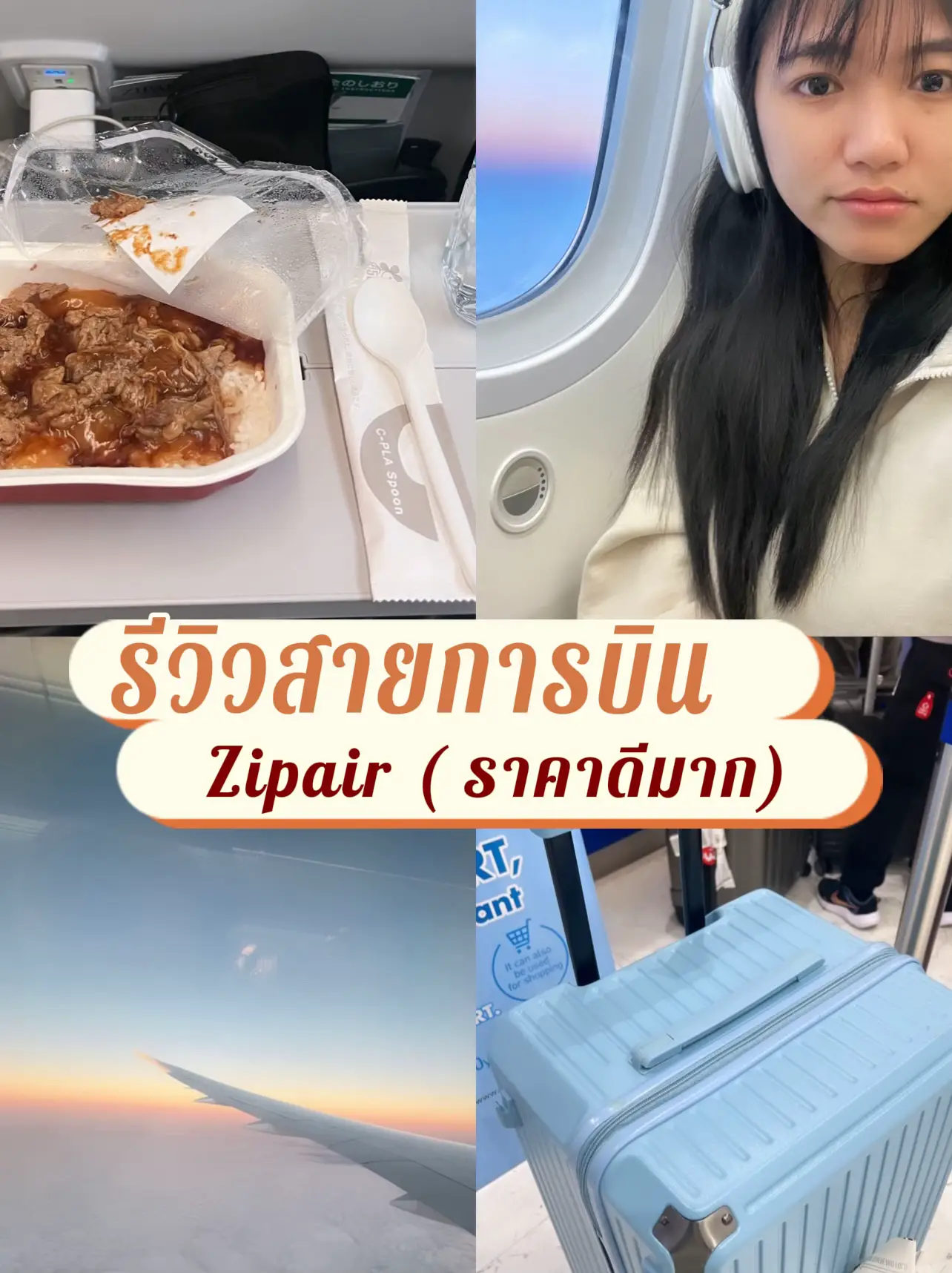 Zipair ( ราคาดีมาก) | แกลเลอรีที่โพสต์โดย Me.MyNam Story | Lemon8