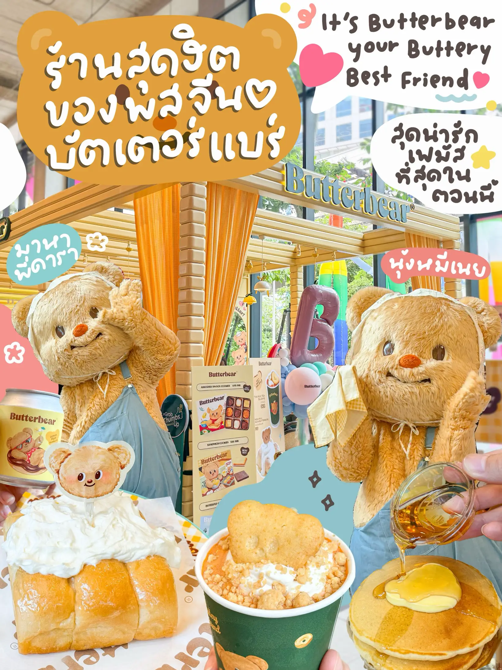 ˚ Butter Bear พี่หมีเนยที่ฮิตสุดๆในหมู่พสจีน 🐻🧈 | แกลเลอรีที่โพสต์โดย ...