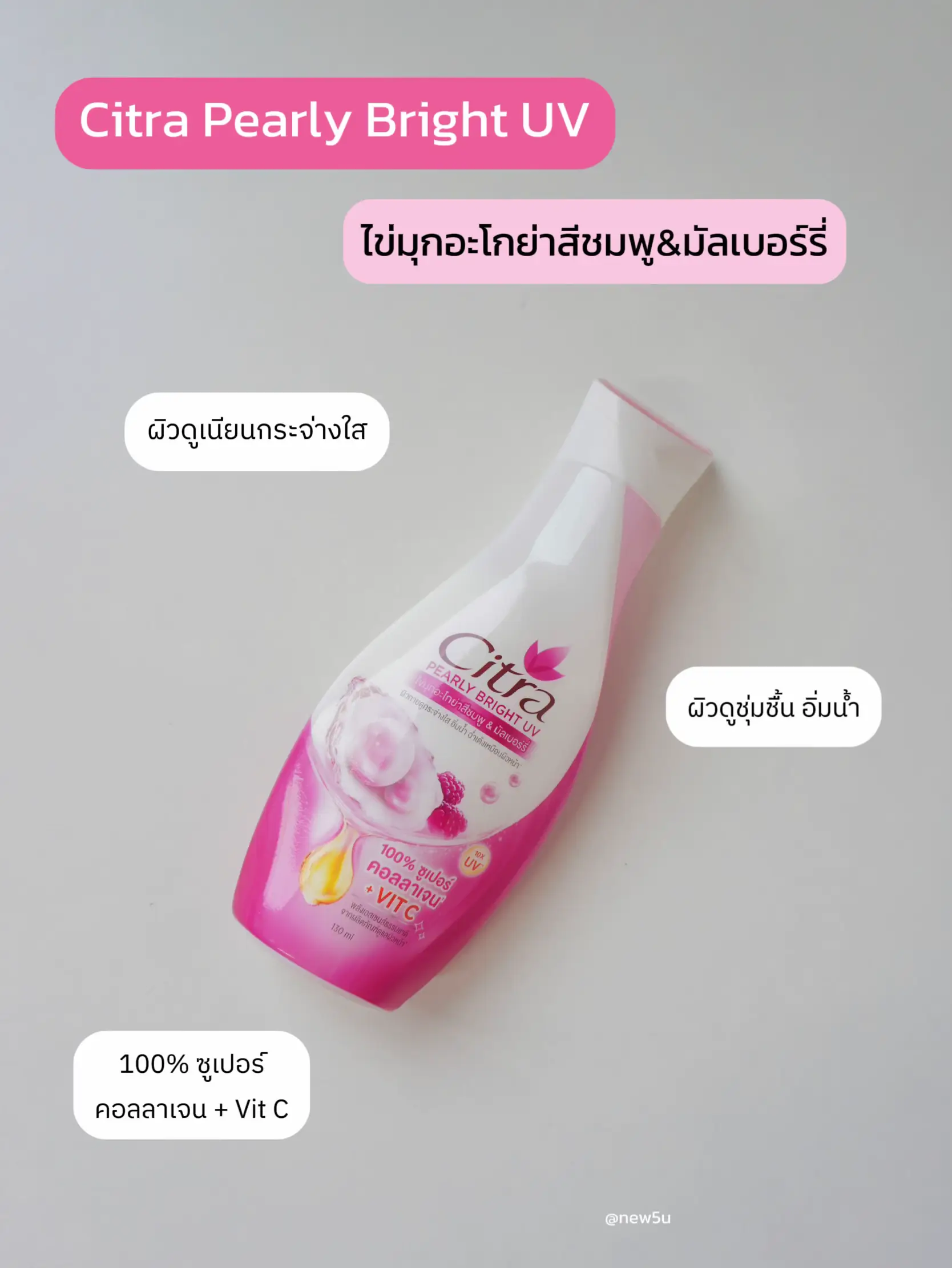 บูสต์ผิวออร่าด้วยคู่หูจาก Citra 💗 | แกลเลอรีที่โพสต์โดย นิวสไตล์☄️ | Lemon8