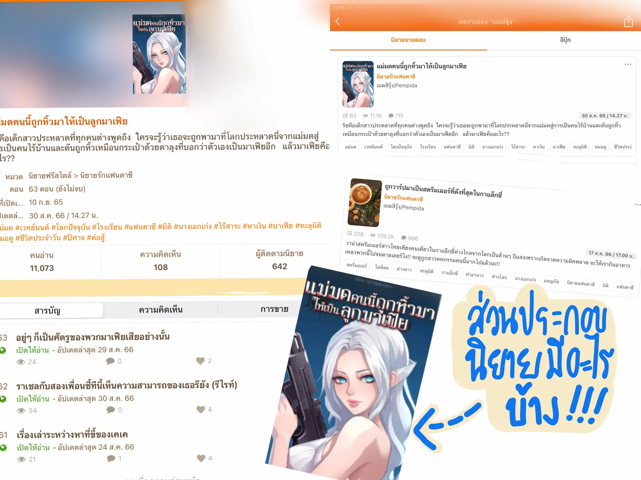 วิธีเขียนนิยายในแอป dek d | 2024 ประสบการณ์ผู้ใช้จริงบน Lemon8