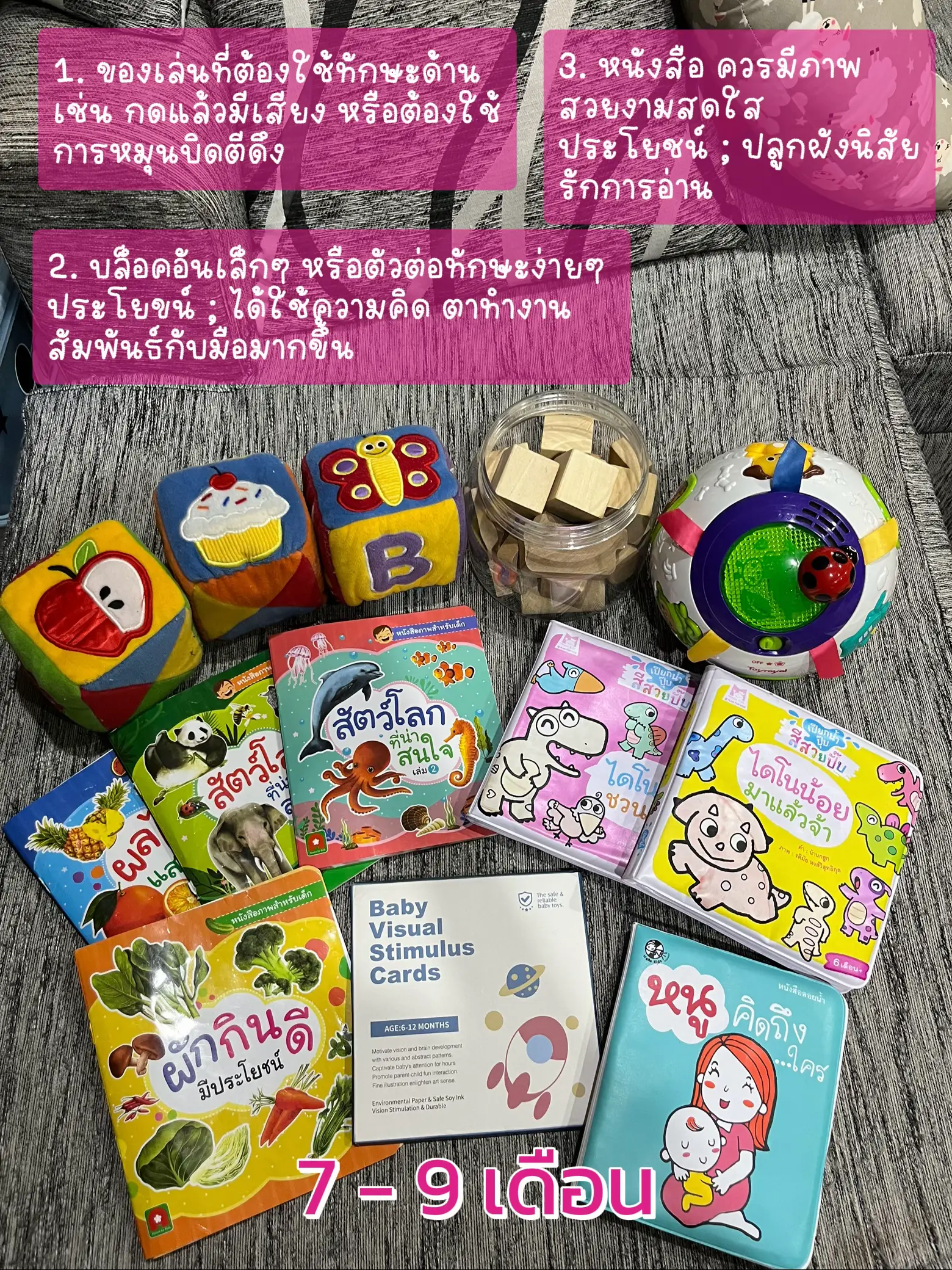 พ่อแม่ต้องรู้ ของเล่นเสริมพัฒนาการลูกวัย 0-12 เดือน 👶🏻 | แกลเลอรีที่โพสต์โดย mama.pk 🌻 | Lemon8