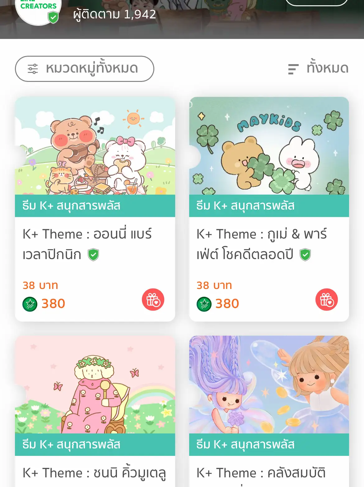 App K PLUS มีธีมให้เลือกแล้วนะ 💗 | แกลเลอรีที่โพสต์โดย NSF | Lemon8