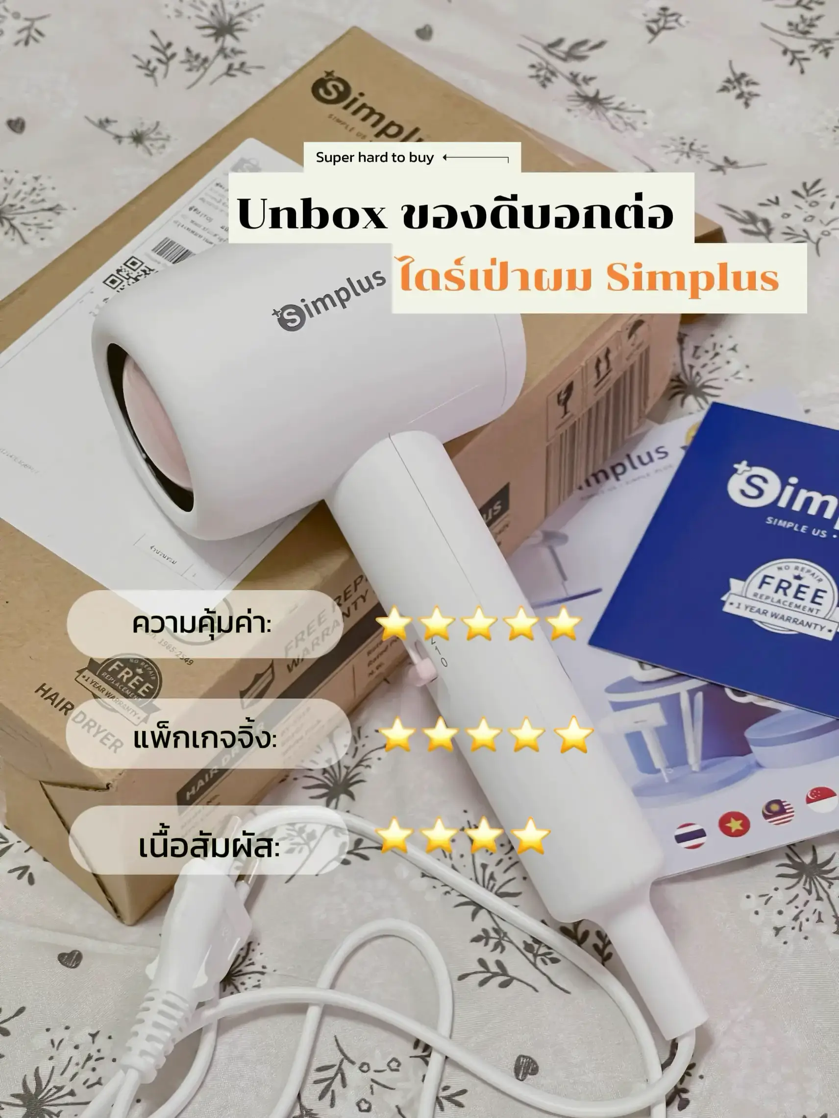 ไดร์เป่าผม Simplus ตัวโปรด | แกลเลอรีที่โพสต์โดย ʚฟองดูชอบกินข้าวโพดɞ | Lemon8