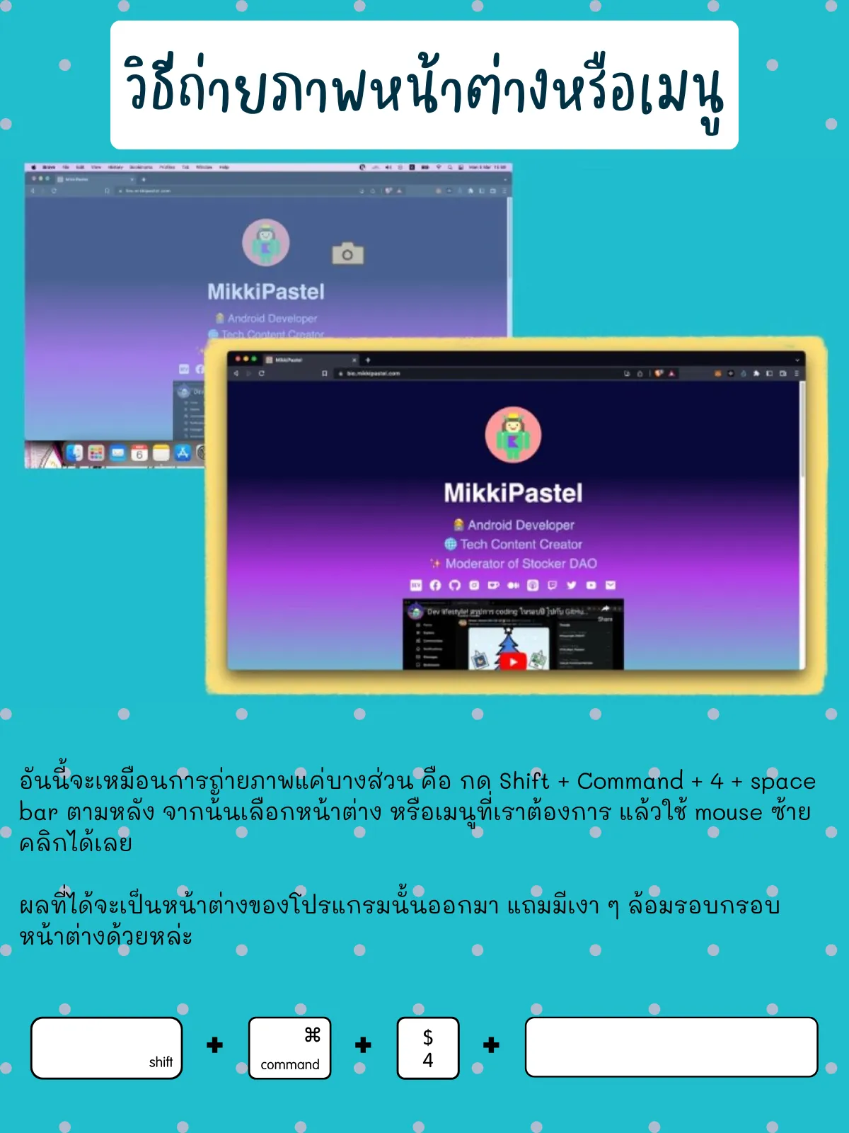 สอนแคปจอ macbook แบบจับมือทำ ไม่ต้องลงโปรแกรมเพิ่ม | แกลเลอรีที่โพสต์โดย mikkipastel | Lemon8