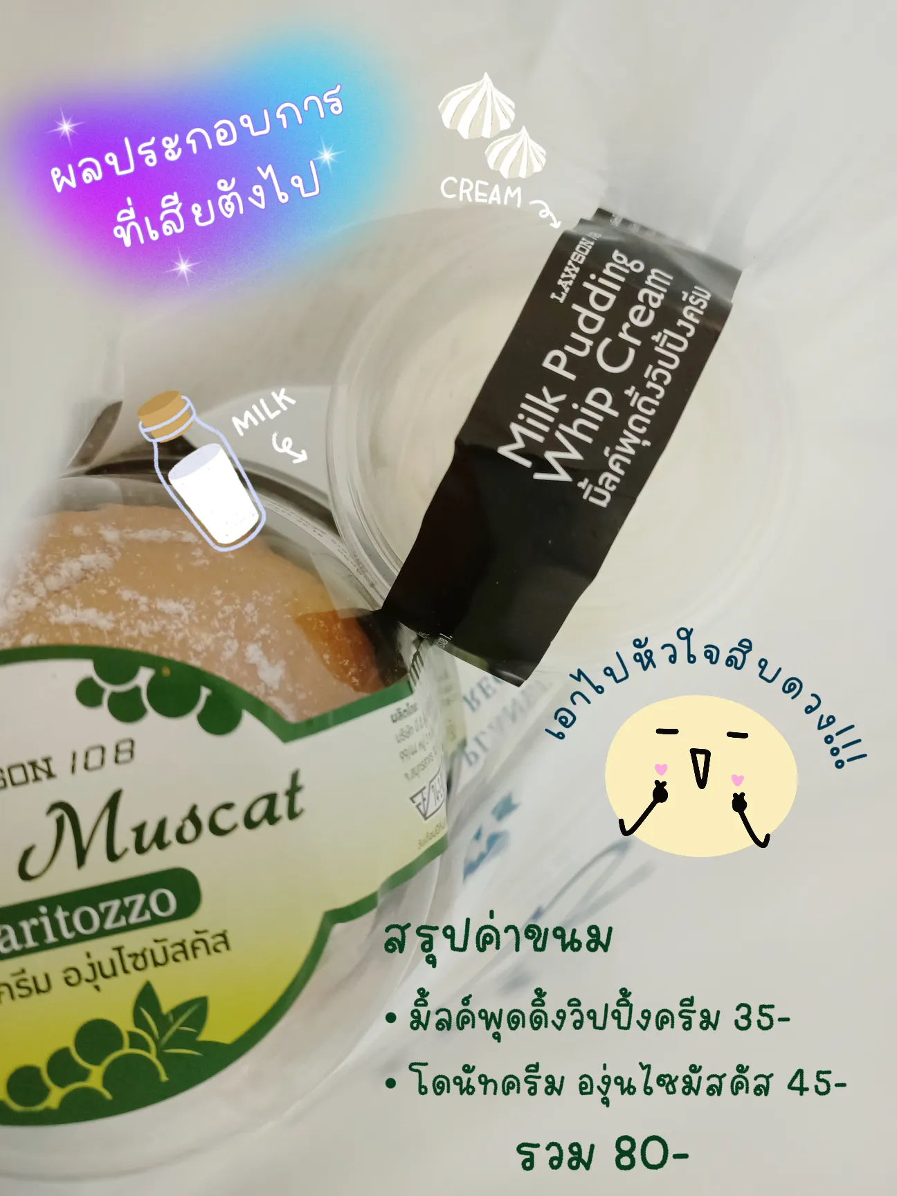 "Muscat festival" at LOWSON 108 คนชอบองุ่นต้องลอง! | แกลเลอรีที่โพสต์โดย Ptr.p | Lemon8