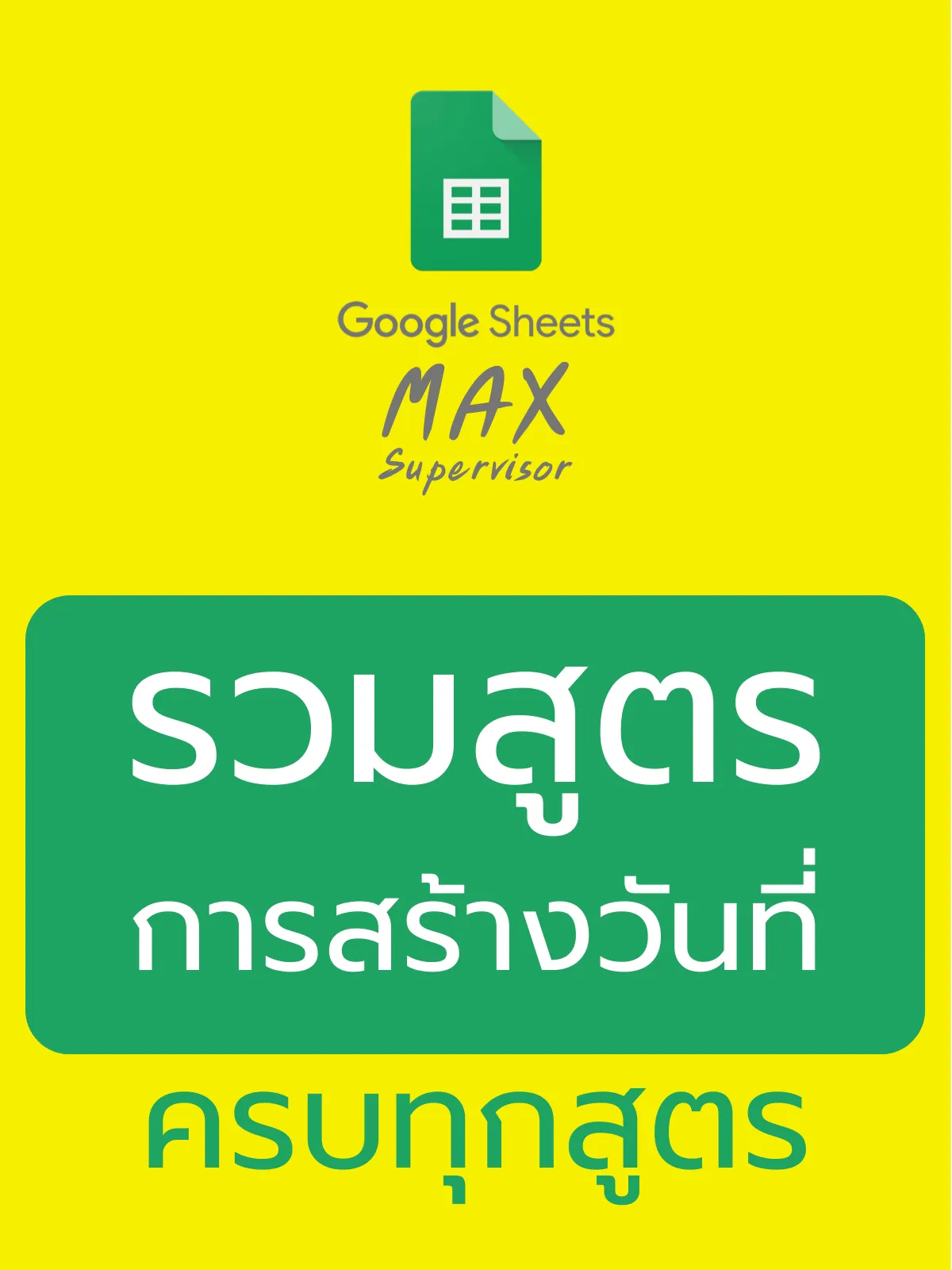 ทำรายรับรายจ่ายง่ายๆ โดยใช้ Google Sheets | แกลเลอรีที่โพสต์โดย beerrtoshare | Lemon8