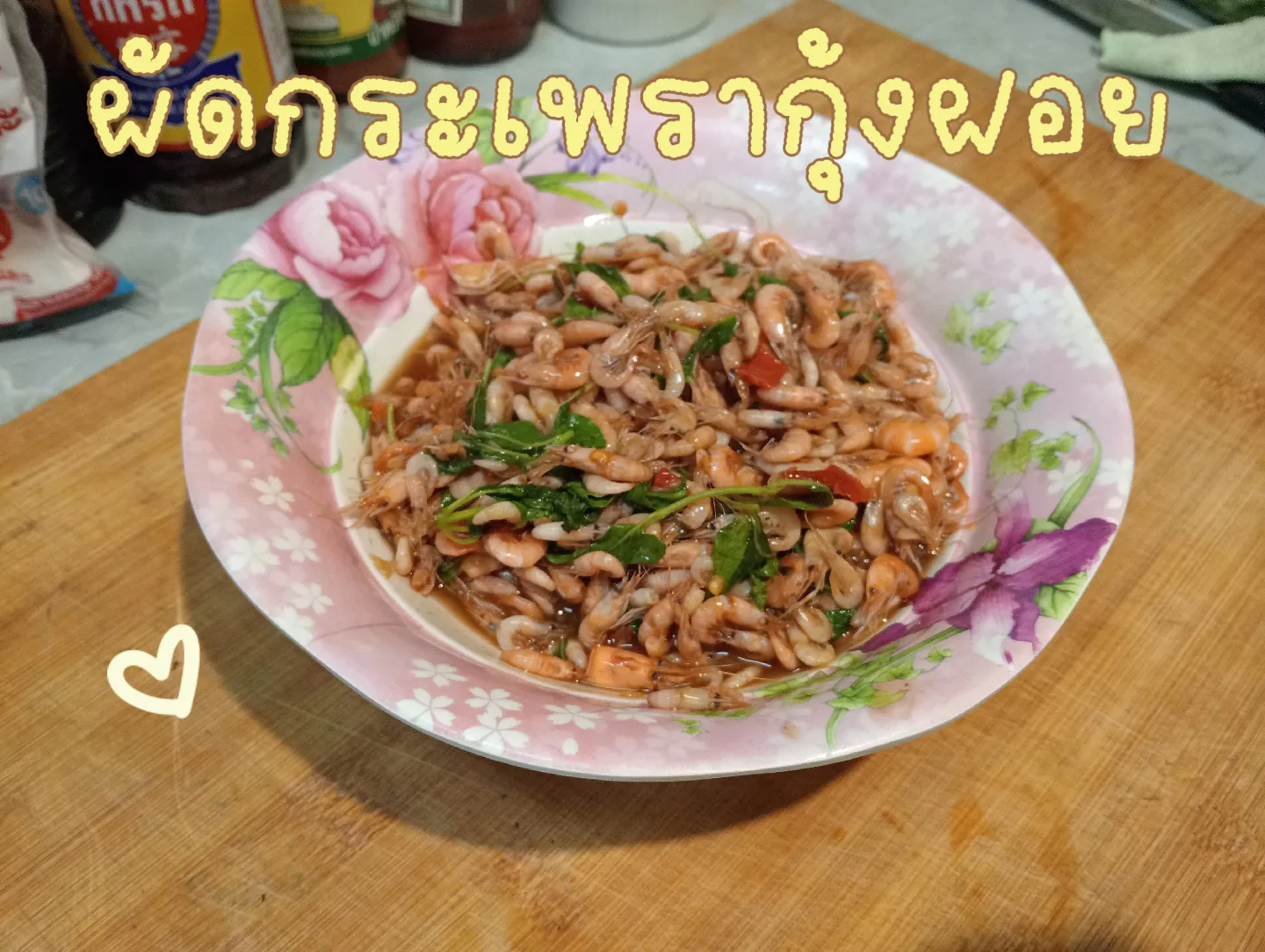 ผัดกระเพรากุ้งฝอย🦐 | แกลเลอรีที่โพสต์โดย BB.Bell | Lemon8