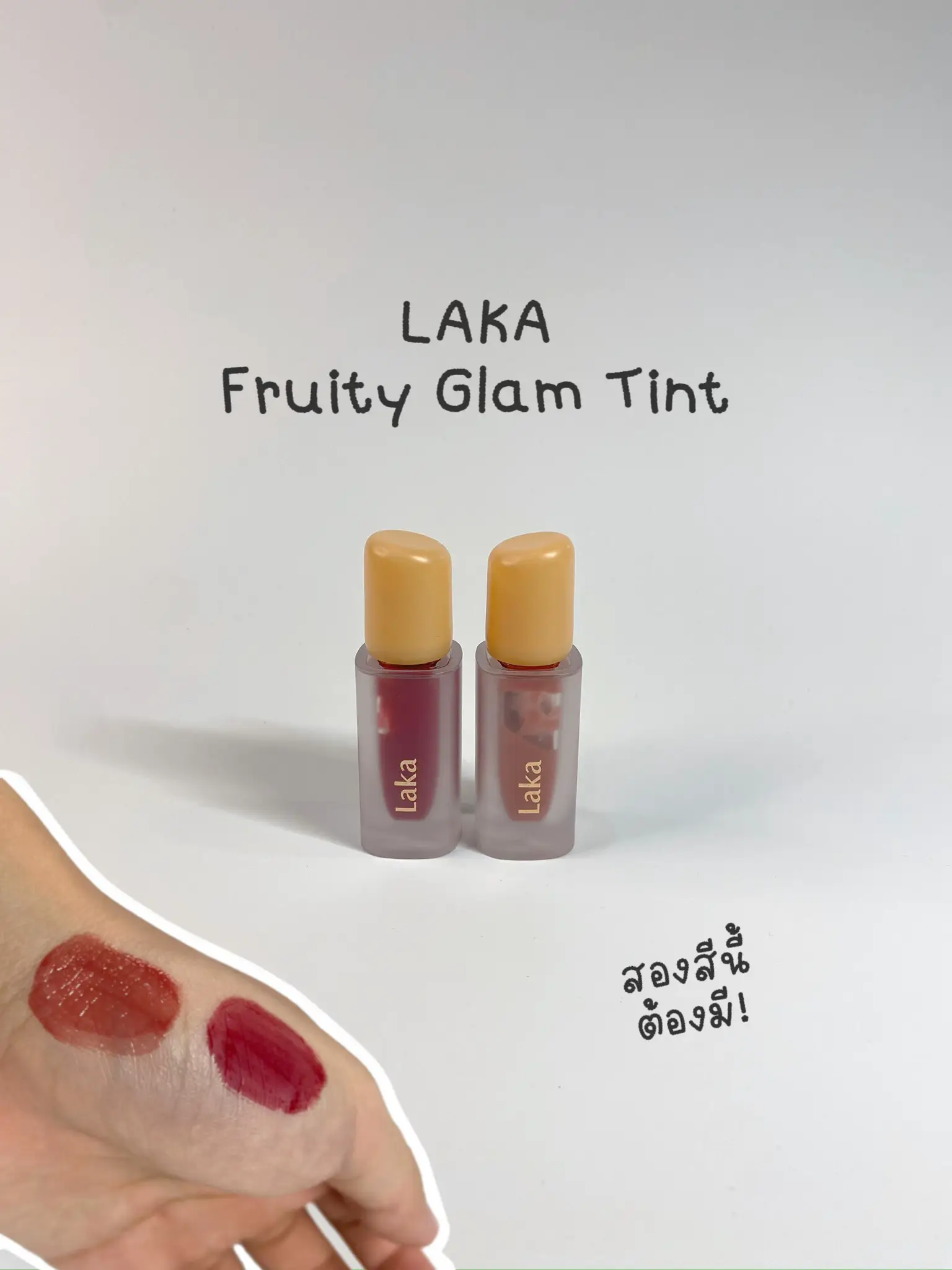 รีวิว LAKA Fruity Glam Tint | แกลเลอรีที่โพสต์โดย Jerinbb | Lemon8