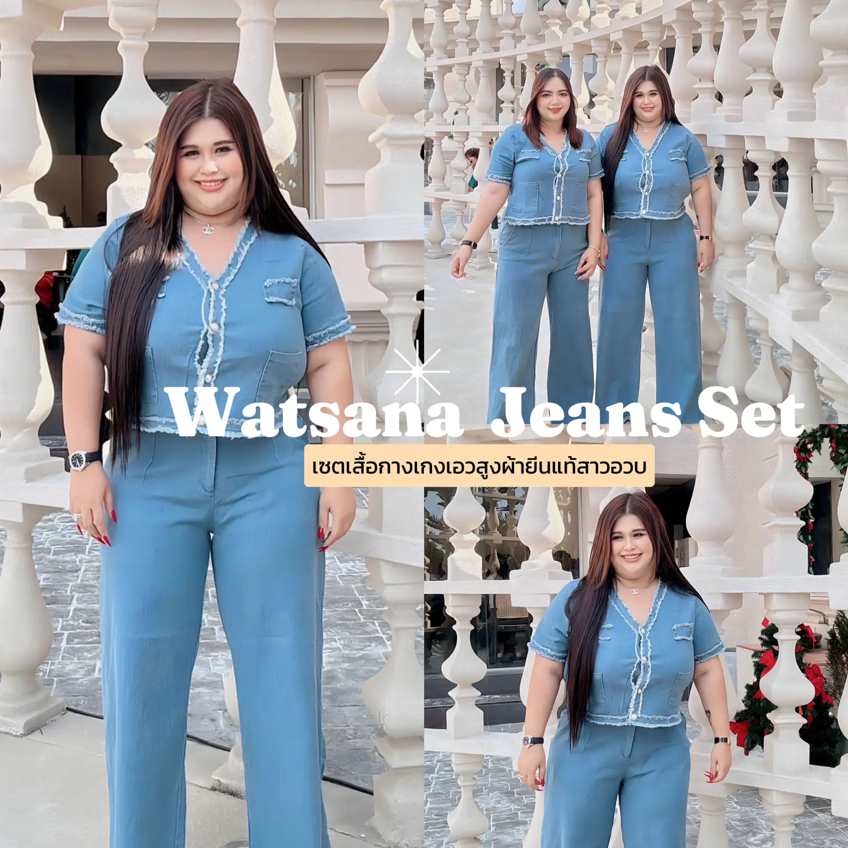 Watsana Jeans Set | แกลเลอรีที่โพสต์โดย 𝐁𝐁𝐁𝐁𝐈𝐆𝐒𝐈𝐙𝐄 | Lemon8