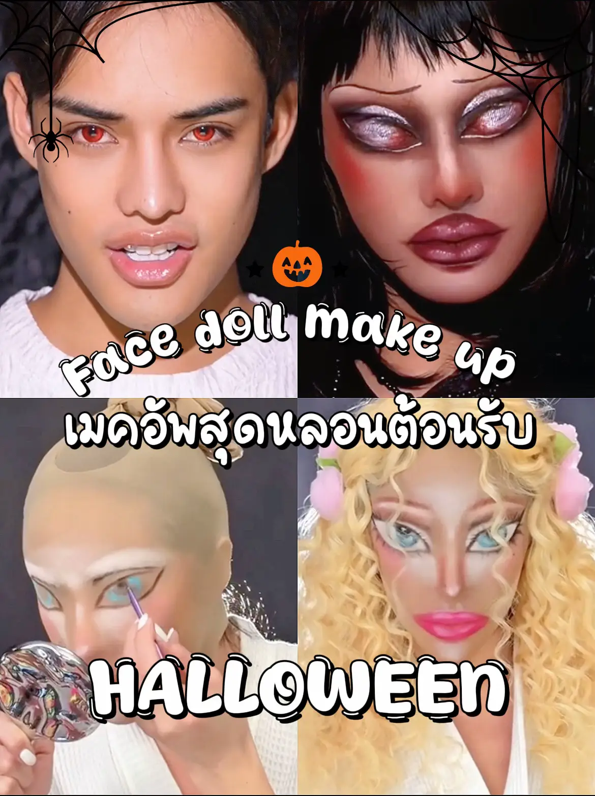 ไอเดียเมคอัพลุคสุดหลอน🎃 | แกลเลอรีที่โพสต์โดย Naoko ♡ | Lemon8