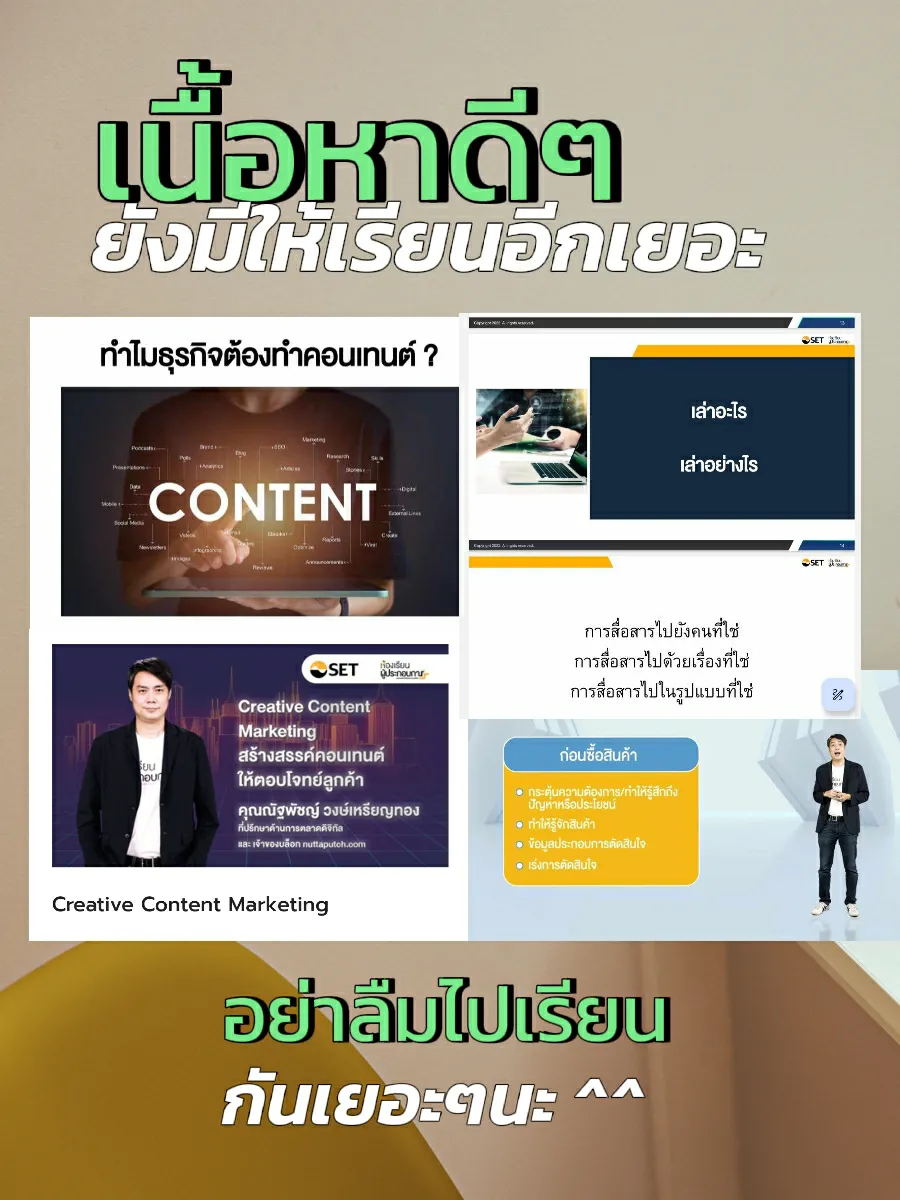 เฉลย Set E Learning - การค้นหาใน Lemon8