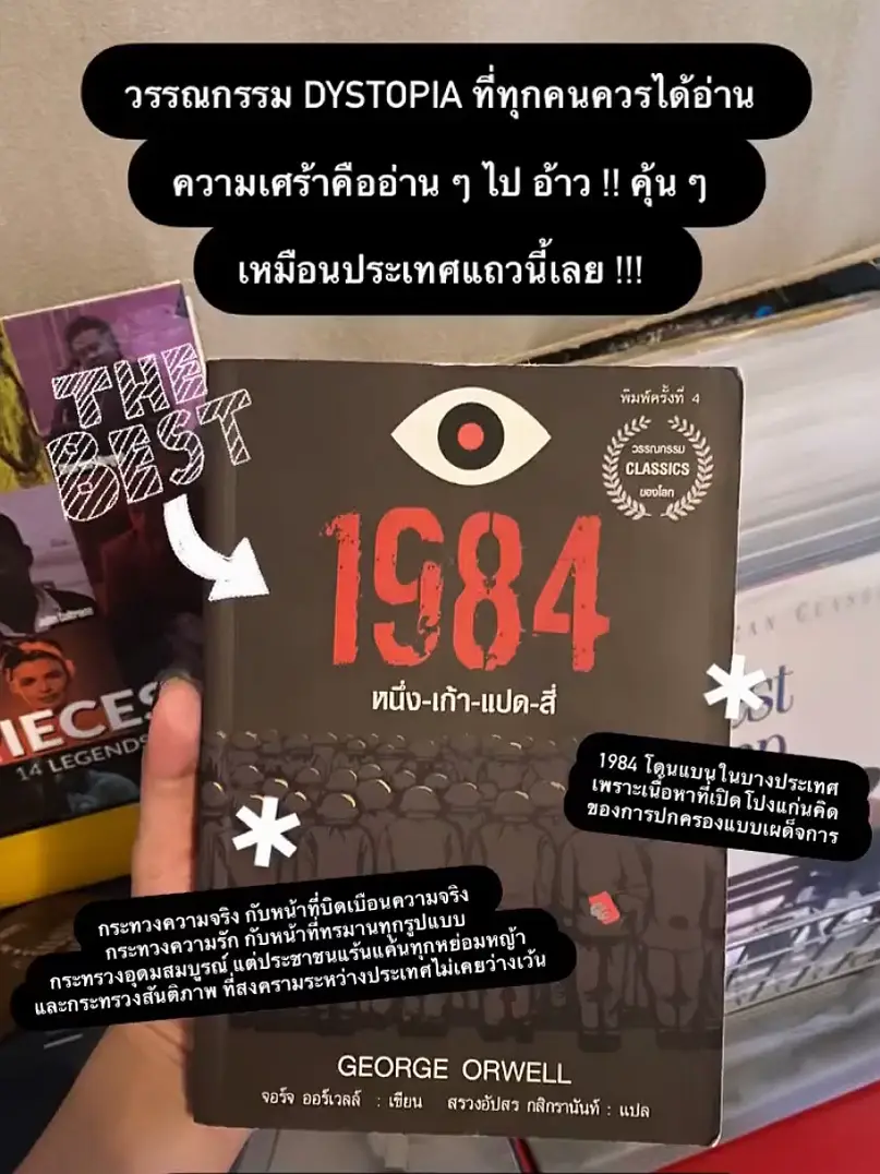 ก่อนตายต้องได้อ่าน - 1984 | แกลเลอรีที่โพสต์โดย Cleodana🦌🌕 | Lemon8