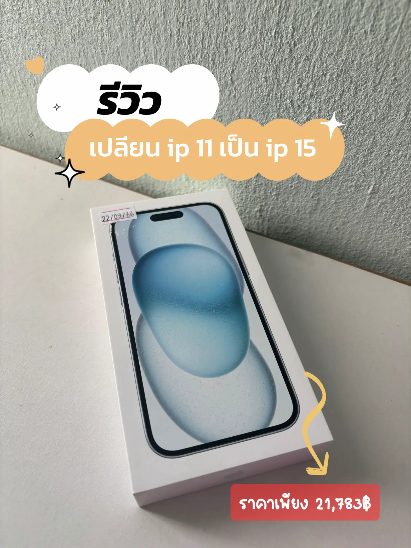 📱เปลี่ยนจากiphone 11 เป็น iphone 15 | แกลเลอรีที่โพสต์โดย Morning | Lemon8